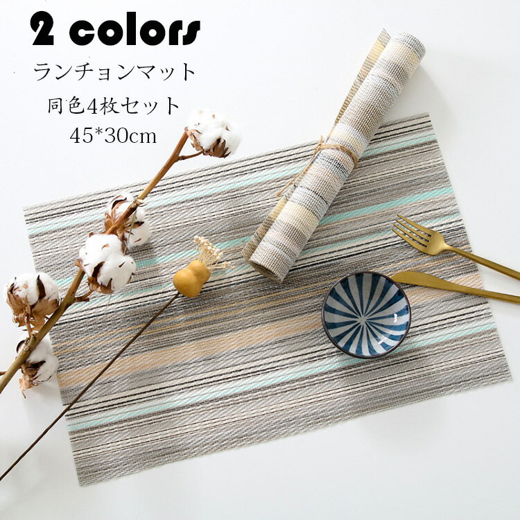 商品コード:y303360 カラー：イエロー、ブルー サイズ：45*30cm セット内容：同色4枚セット 重さ：80g（1枚） 材質：PVC ■ガイド■ ※シーン：家庭用、ホテル、レストラン、カフェ、学校、会社、食堂 ※特徴：環境に優しい素...