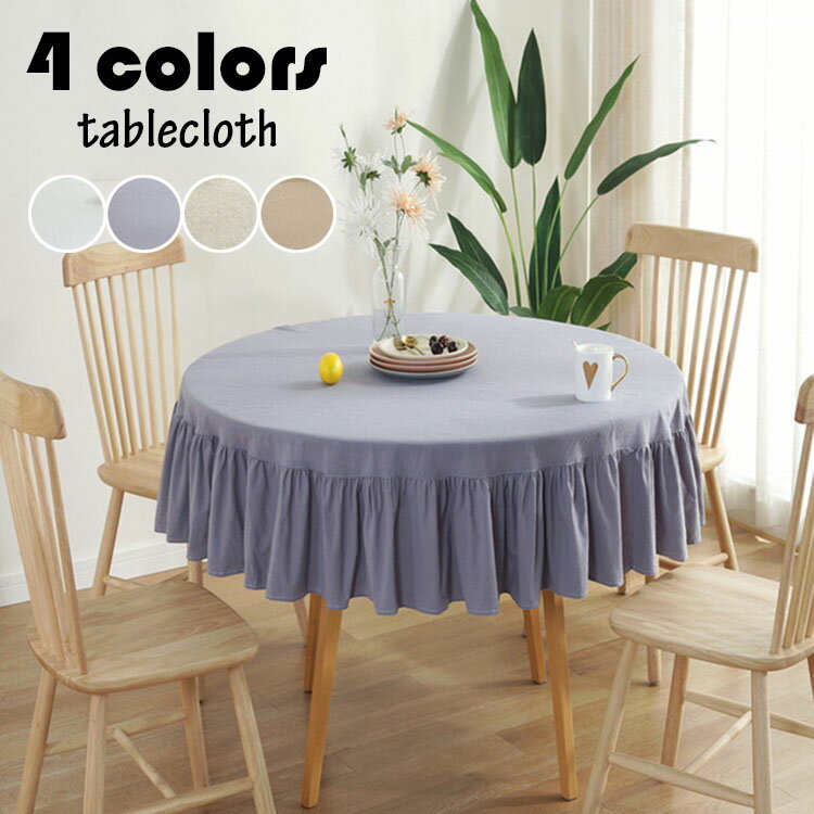 商品コード:y303398-b カラー：写真色（4色） サイズ：直径100cm、直径120cm、直径150cm、直径180cm 素材：綿、ポリエステル 【ガイド】 テーブルを傷や汚れから守り、敷くだけで明るい雰囲気になり、食卓が華やかになり...