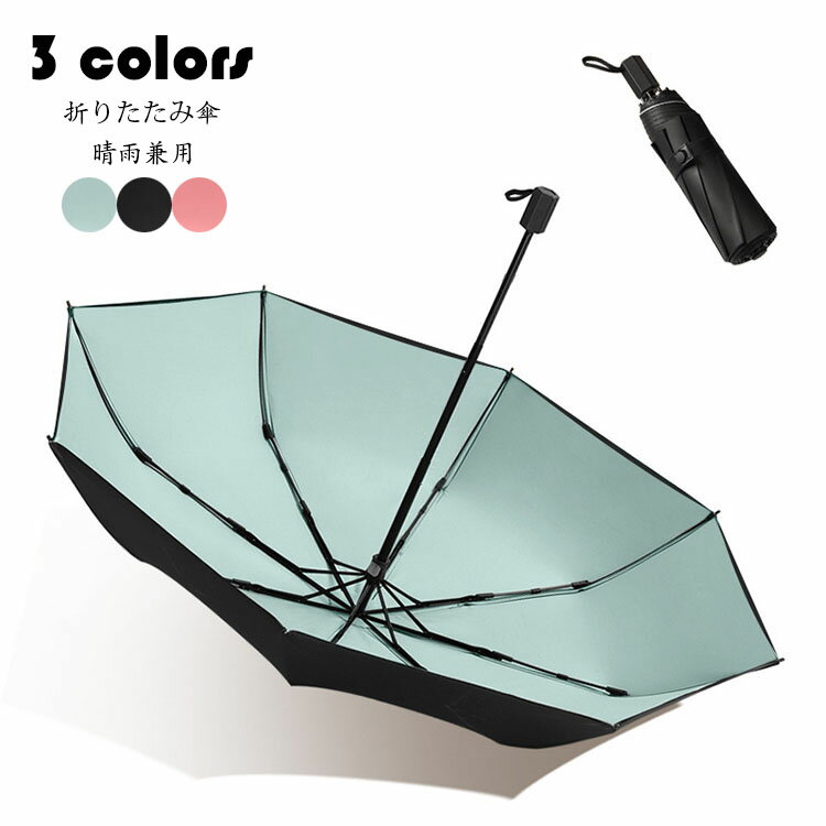 商品コード:y306268 カラー：グリーン、ブラック、ピンク サイズ：手動開閉：・開き時：直径約98cm　柄全長約60cm 重量約345g ・折りたたみ時：約28cm 素材：【生地】：ポリエステル 【中棒】：アルミニウム合金、繊維 *骨の...