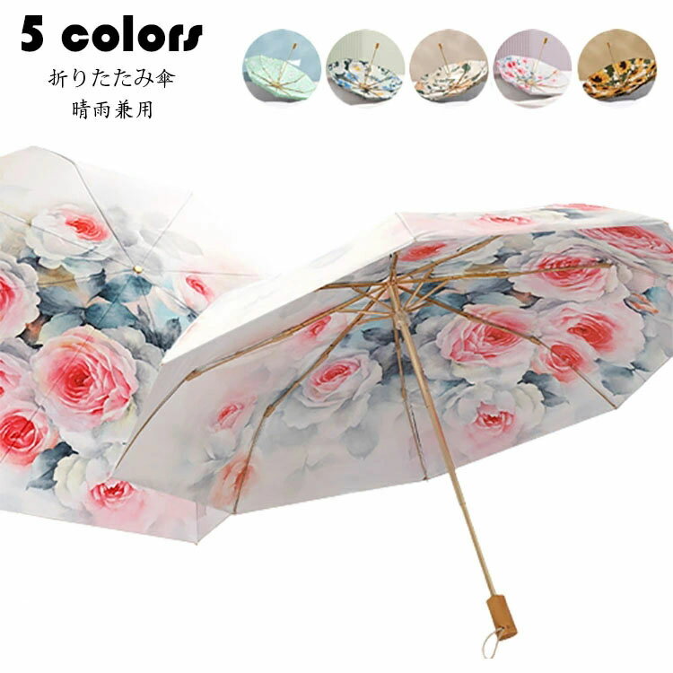 商品コード:y306269 カラー：A、B、C、D、E サイズ：手動開閉：・開き時：直径約100cm　柄全長約60cm 重量約378g ・折りたたみ時：約29cm 素材：【生地】：ポリエステル 【中棒】：アルミニウム合金、繊維 *骨の本数：...