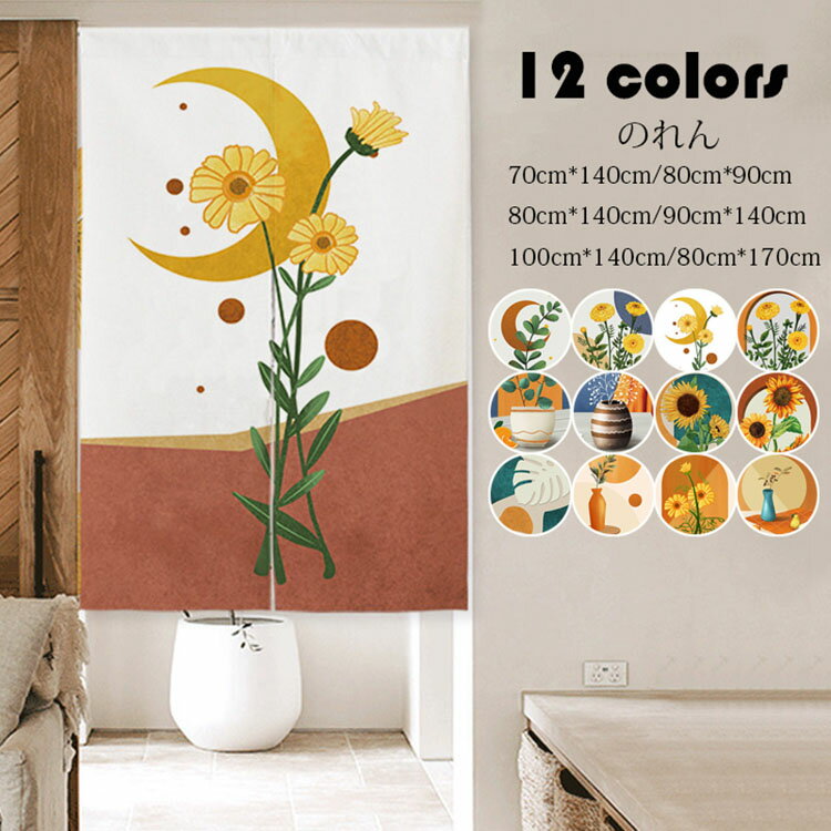 商品コード:y303660-e カラー：写真色（12色） サイズ：幅約70cm*高さ約140cm、幅約80cm*高さ約90cm、幅約80cm*高さ約140cm、幅約90cm*高さ約140cm、幅約100cm*高さ約140cm、幅約80cm*...