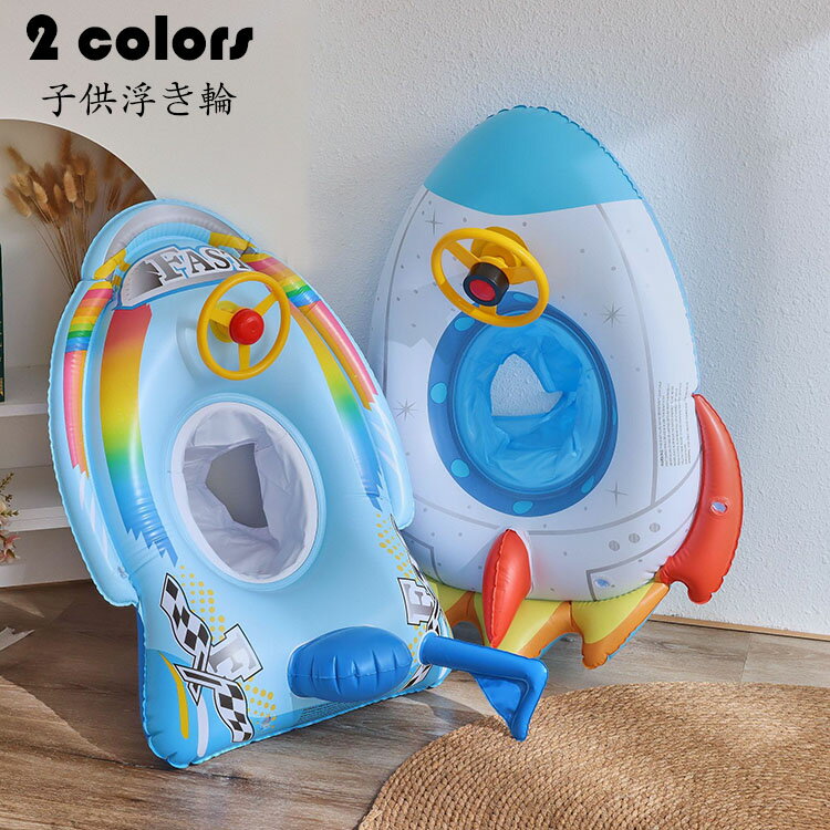 商品コード:y306213 カラー：A、B サイズ：A：外径約60cm、内径約25cm、長さ約85cm/B：外径約52cm、内径約25cm、長さ約75cm 適用年齢：1-5歳 適用体重：27.5kg以下 素材：PVC ■ガイド■ ※高品質の...