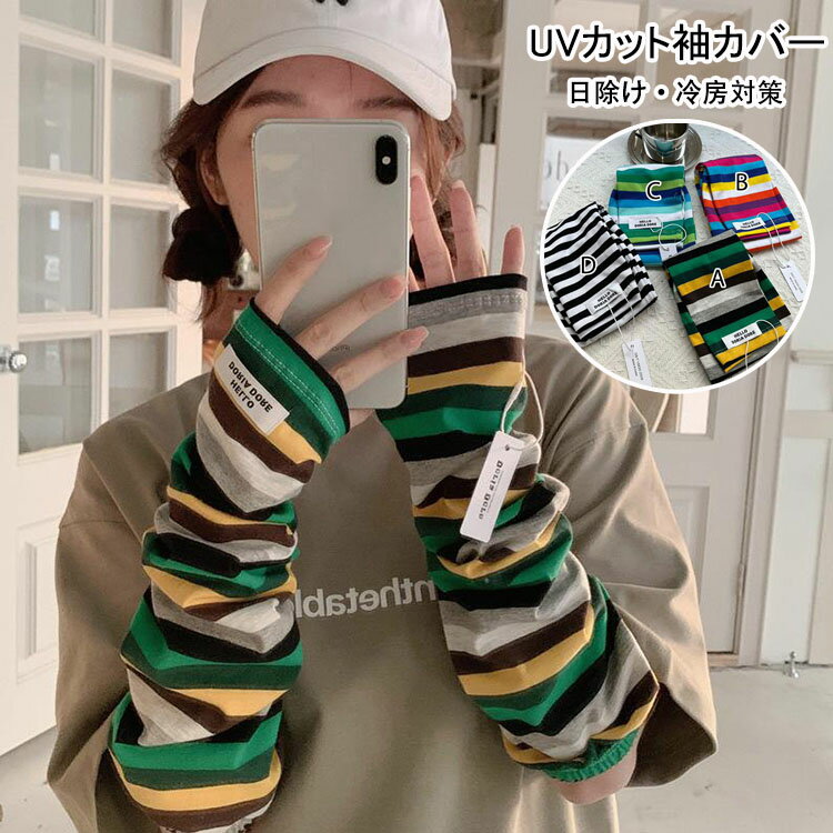 商品コード:y308271 カラー：A、B、C、D サイズ：約 48cm 材質：綿、ポリエステル 【ガイド】 ※日常の紫外線対策に：物理UVカット機能、紫外線をカットし、肌を厳しい日差しから守ります。夏の屋外活動やドライブ、通勤時に最適です...