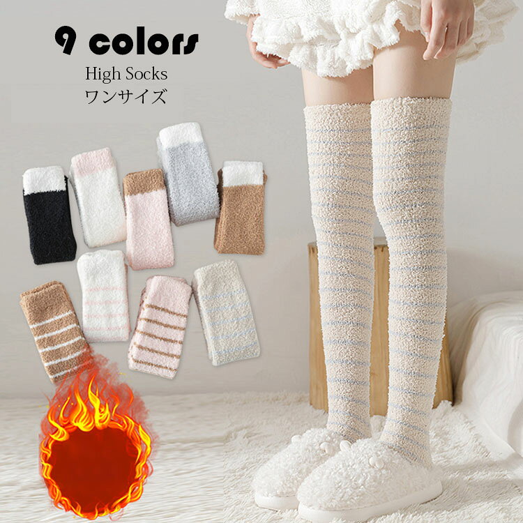 商品コード:y306613 カラー：A、B、C、D、E、F、G、H、I サイズ：ワンサイズ 素材：ポリエステル 生地の厚さ：厚手 透け感：なし 伸縮性：あり 【ガイド】 ※長さがポイント★超暖かくて、心地よい履き心地。超キュートな、ふわふわ...