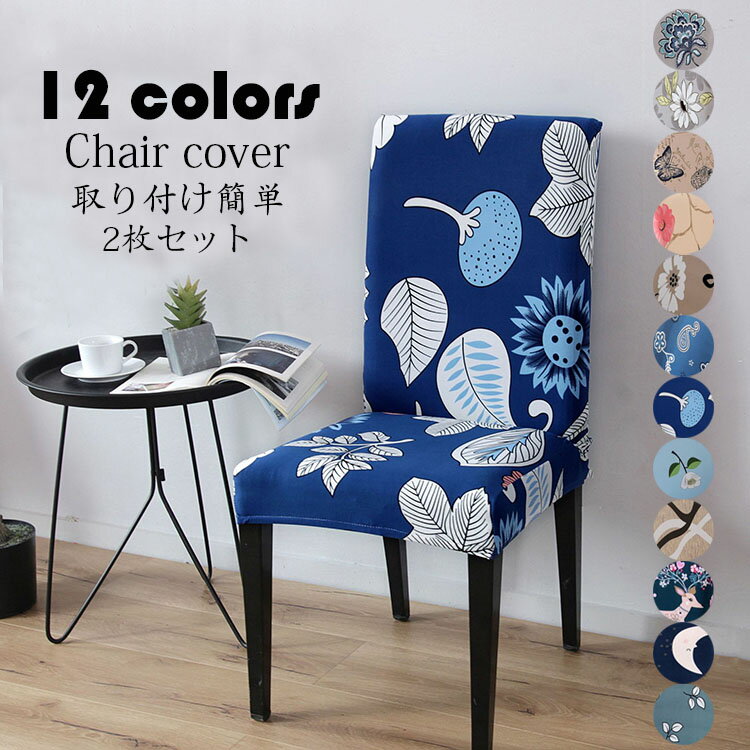 商品コード:y302932 カラー：写真色（12色） 装着可能サイズ：幅(約)35-48cm×奥行(約)38-52cm×背もたれ高さ(約)45-60cm セット：2枚 素材：ポリエステル、ポリウレタン ■ガイド■ デスクチェアーやリクライニ...
