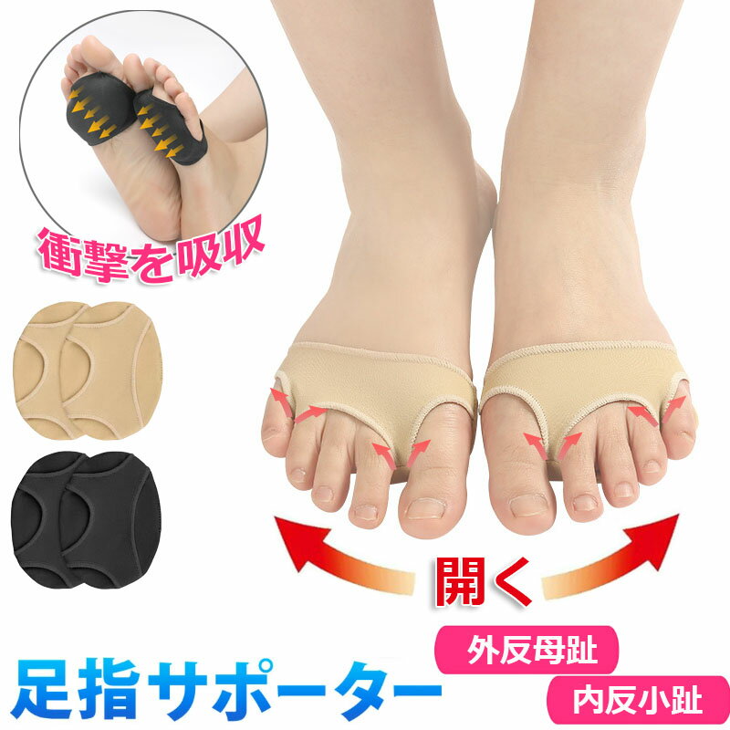 【商品番号】y759513 【カラー】肌色、ブラック 【素材】SEBS 【歩行時の衝撃を吸収】 親指横クッションが歩行時のつらい摩擦や痛みをケアしながら、足指を開いて楽に歩行ができるよう足裏を補助します。 【ムレない・気にならない生地採用】...