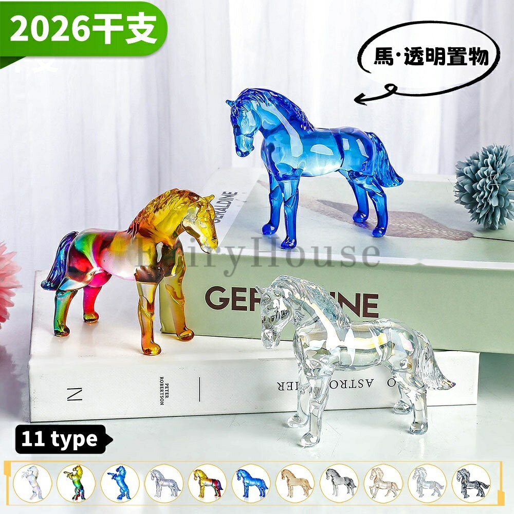【商品番号】y751291 【カラー】11type 【素材】クリスタルガラス 2026年の干支である馬をモチーフ。 馬は力強さと自由を象徴し、新年に活力を与えます。 また、馬は進歩と成功の象徴で、ご自宅やオフィスのエネルギーを高め、新年に幸...