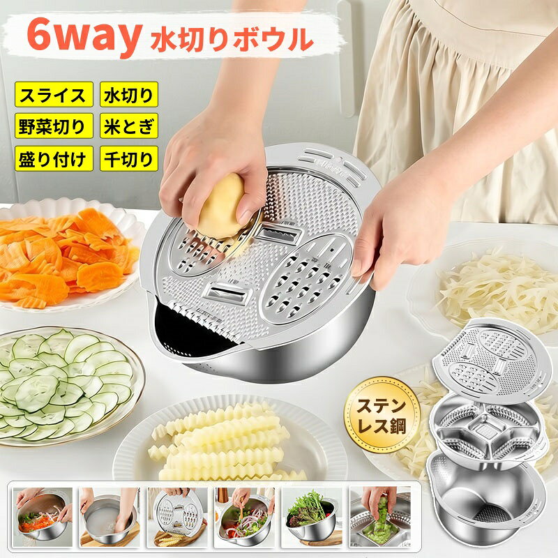【商品番号】y752870 【素材】304ステンレス 多機能デザイン 深めの仕切りで、様々な食材を便利に収納できます。 食材の下ごしらえ、スライス、千切り、水切り、野菜のみじん切り、米の洗米 お手入れ簡単 素材は汚れが付きにくく、こびりつき...