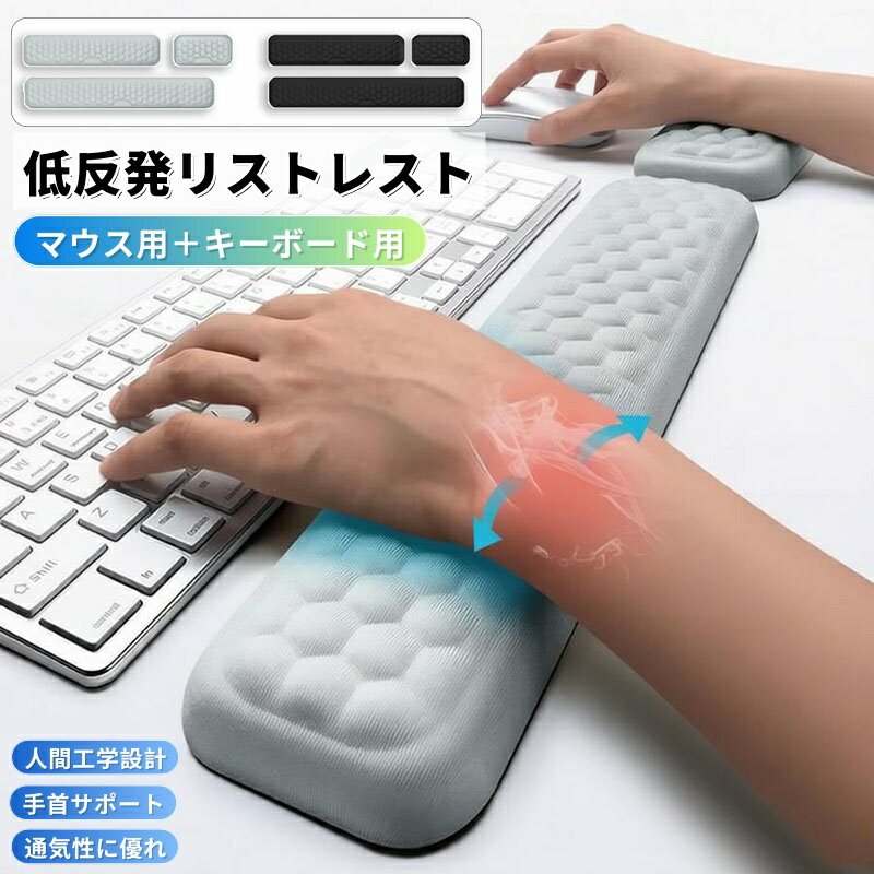 【商品番号】y752916 仕事、勉強、在宅勤務に最適 毎日の作業をより快適に。オフィスでも自宅でも、手首を優しくサポートします。 凹凸マッサージデザイン 手首に優しくフィット 長時間の作業でも快適なクッション性を維持 なめらかな肌触り 毎...
