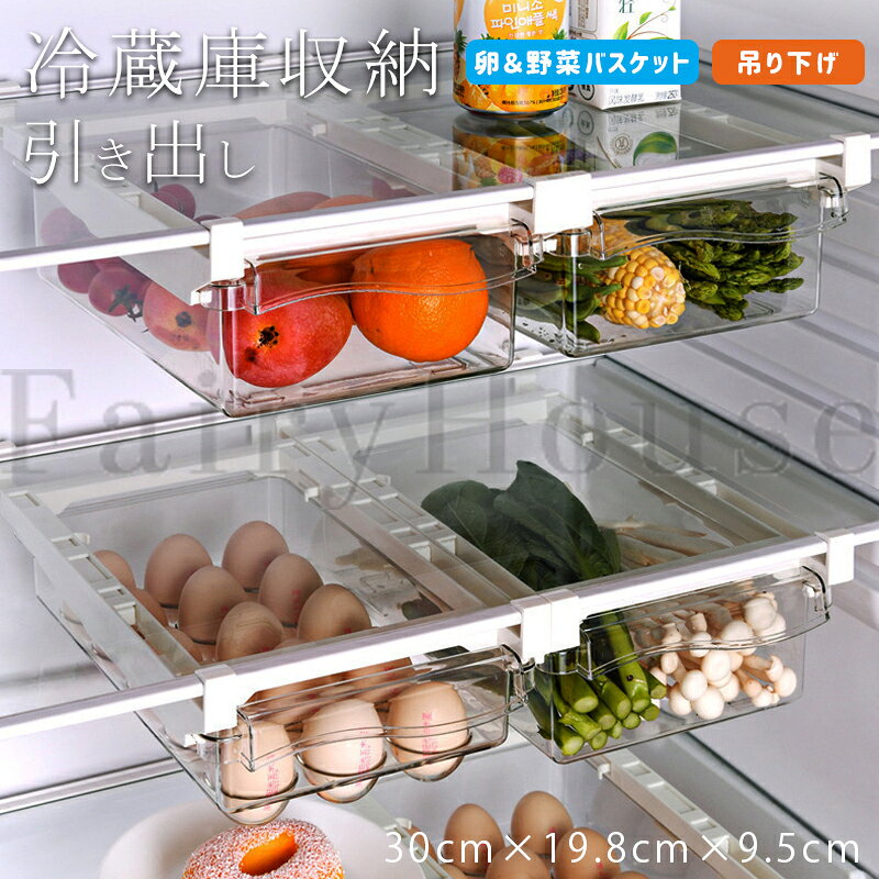 【商品コード】：y814045 【カラー】 透明 卵バスケット【1個】、野菜バスケット【1個】、卵バスケット【2個】、野菜バスケット【2個】、 卵＆野菜バスケット【各1個】 素材：ABS、PET 原産国 : 中国 【この商品について】 【商...
