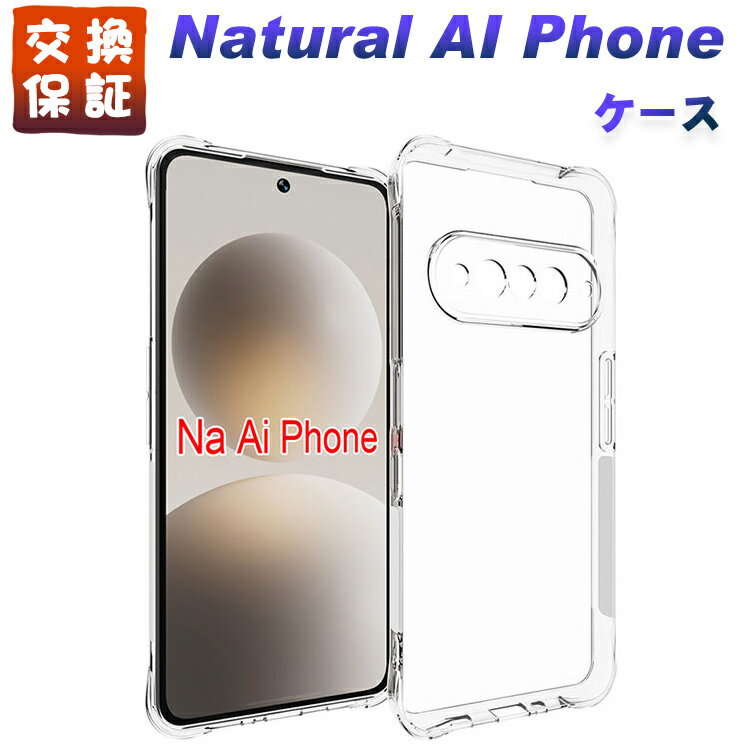 Brain Technologies Natural AI Phone ケース クリア カバー TPU素材 ソフト ケース 四角保護 ストラップホール付き 透明 スマホカバー 背面カバー 人気 おすすめ natural ai phone ケ...