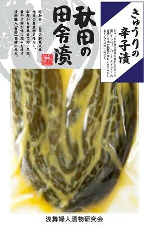 ◆名称　　：辛子漬け ◆原材料名：きゅうり（秋田県産）、漬け原材料（酒かす、砂糖、からし粉、食塩）／香料、着色料（クチナシ、ウコン） ◆内容量　：100g ◆賞味期限：製造日から150日　枠外に記載 ◆保存方法：直射日光を避け、常温で保存し...