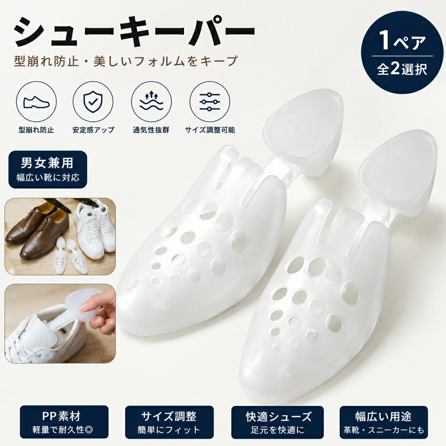 商品情報商品名シューキーパー素材プラスチック製カラーホワイトサイズ男：22．5-28．5CM女：22．5-26．5CM特徴彼らの寿命を延ばすのを助けるために靴のほとんどの形に合います。男性と女性のためのプラスチック製の調整可能な靴の担架。軽...
