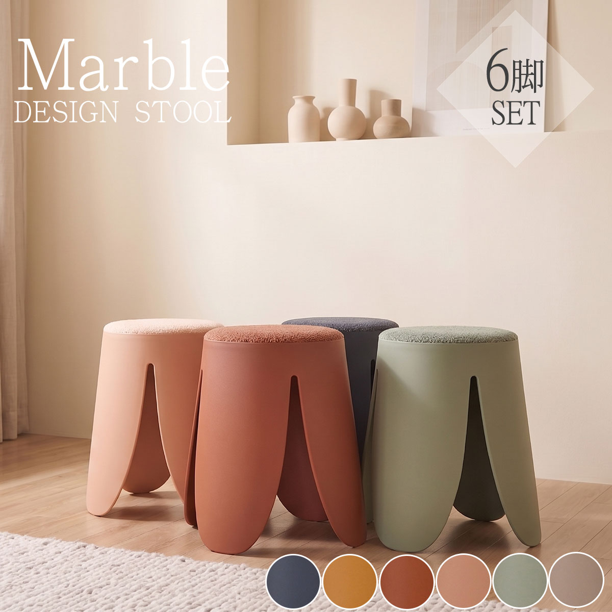 商品説明 絶妙なニュアンスカラーと、もこもこの質感がアクセントの”Marble”スツール 全6色のラインナップは、今のインテリアトレンドにぴったりの「くすみカラー」 単色で揃えるのはもちろん、あえてバラバラの色を組み合わせても、トーンが統一...