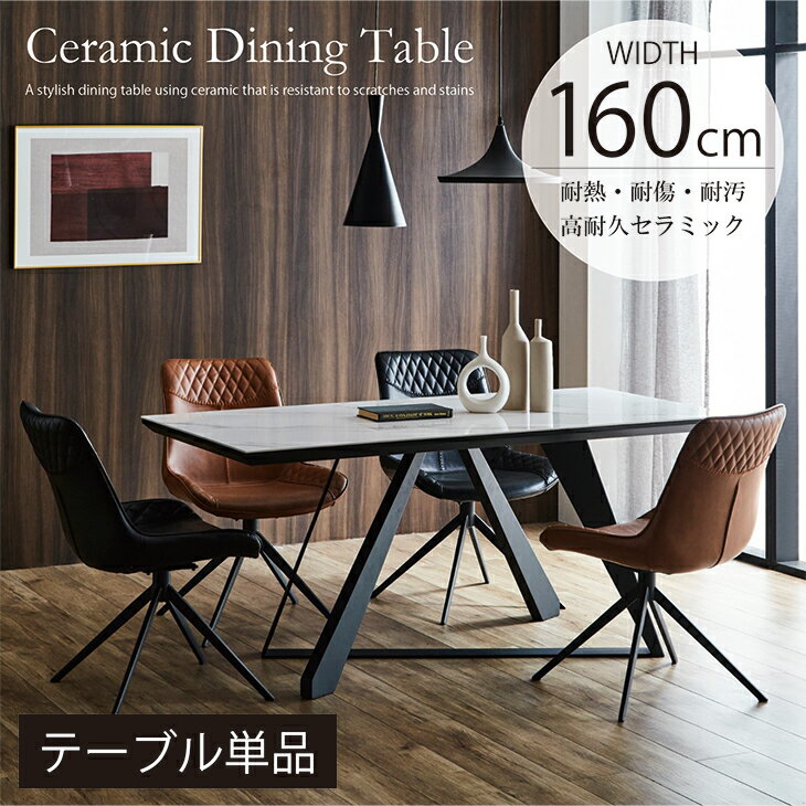 商品説明 耐久性のあるセラミック天板のダイニングテーブルです。 セラミック天板は耐熱性・耐摩耗性・耐汚性に優れた素材です。 日々使うダイニングテーブルにはメンテナンスが欠かせませんが、セラミックを採用することで気兼ねなく使え、小さなお子さん...