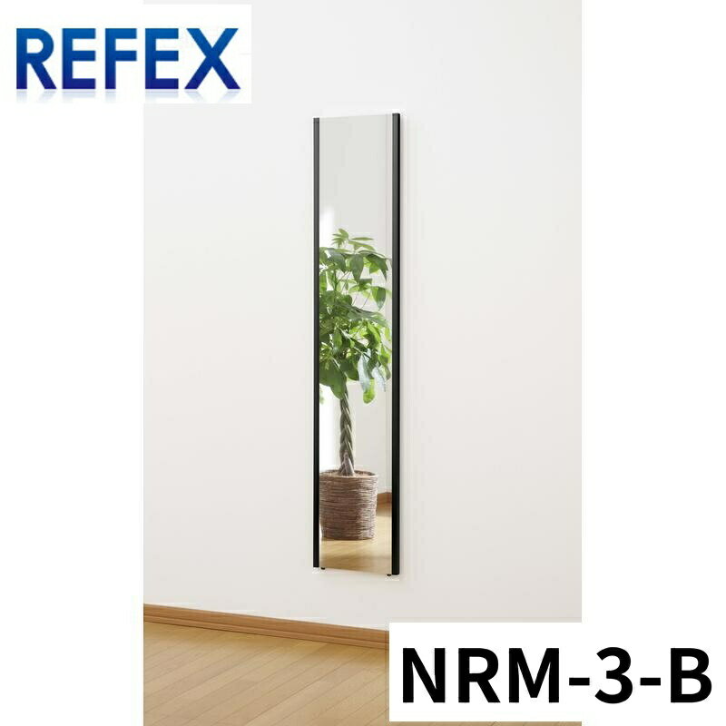商品名Jフロント建装 スリム姿見ミラー 300mm*1500mm 飾り縁：太 B・ブラック NRM-3-B ミラー 壁掛け 全身鏡 ミラー 全身 メーカー名Jフロント建装商品名称スリム姿見ミラーサイズ300mm*1500mm 飾り縁：太カラ...
