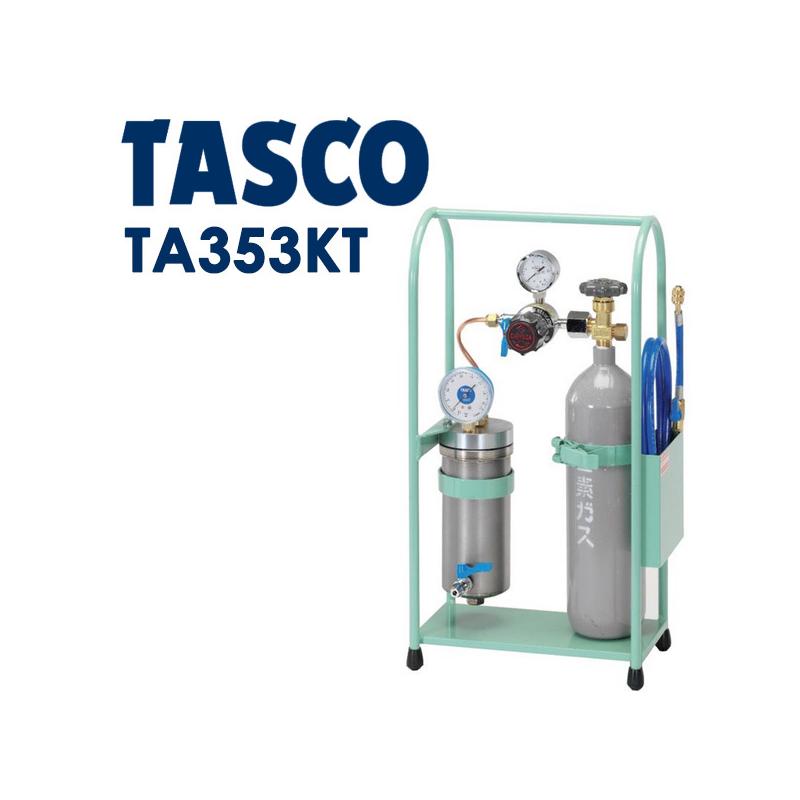 商品名イチネンTASCO チッソ加圧式冷凍サイクル洗浄キット ta353ktメーカー名イチネンTASCO商品名称チッソ加圧式冷凍サイクル洗浄キット型番ta353kt※ご注文前の確認事項・お支払い方法：クレジット決済、銀行振込（商品代引き不可...