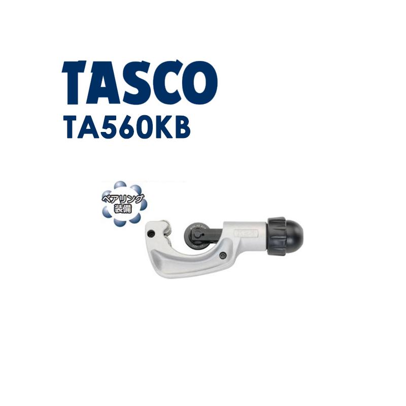 商品名イチネンTASCO 中型チューブカッター ta560kbメーカー名イチネンTASCO商品名称中型チューブカッター型番ta560kb※ご注文前の確認事項・お支払い方法：クレジット決済、銀行振込（商品代引き不可） ・発送に関して：：メーカ...