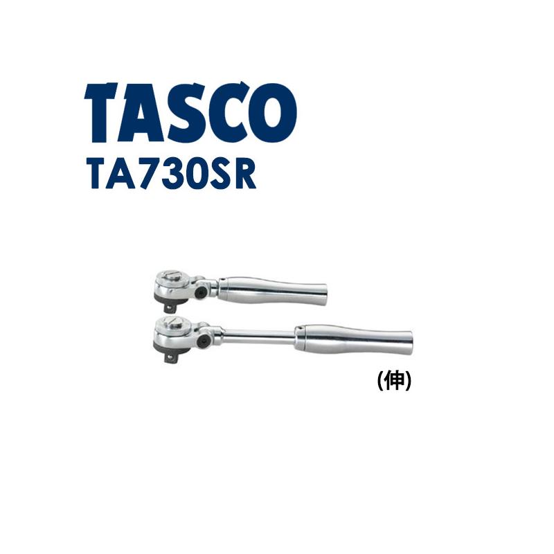 商品名イチネンTASCO 首振り伸縮ラチェットハンドル ta730srメーカー名イチネンTASCO商品名称首振り伸縮ラチェットハンドル型番ta730sr※ご注文前の確認事項・お支払い方法：クレジット決済、銀行振込（商品代引き不可） ・発送に...