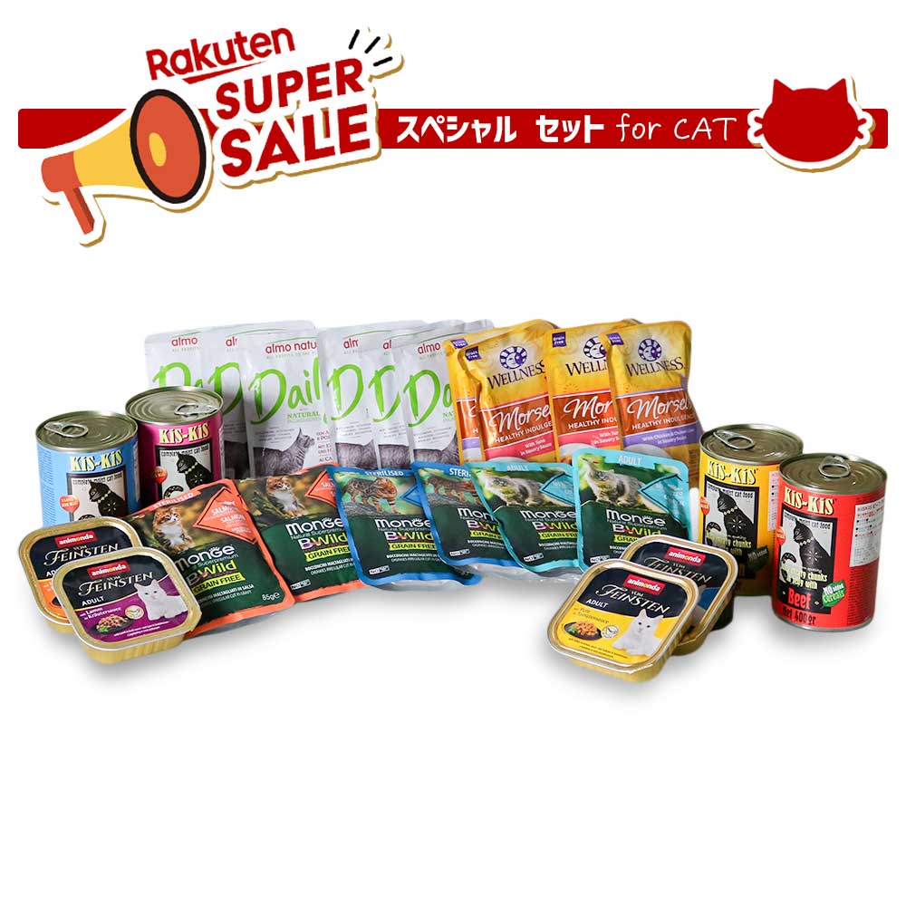 ＼楽天スーパーセール限定！今だけの特別セット／ 人気ブランド5社・19種24点入り メーカー希望小売価格10824円（税込）相当が → 感謝価格6、300円（税込）【約41％OFF】 数量限定・なくなり次第終了の超お得なセットです。 ミート...