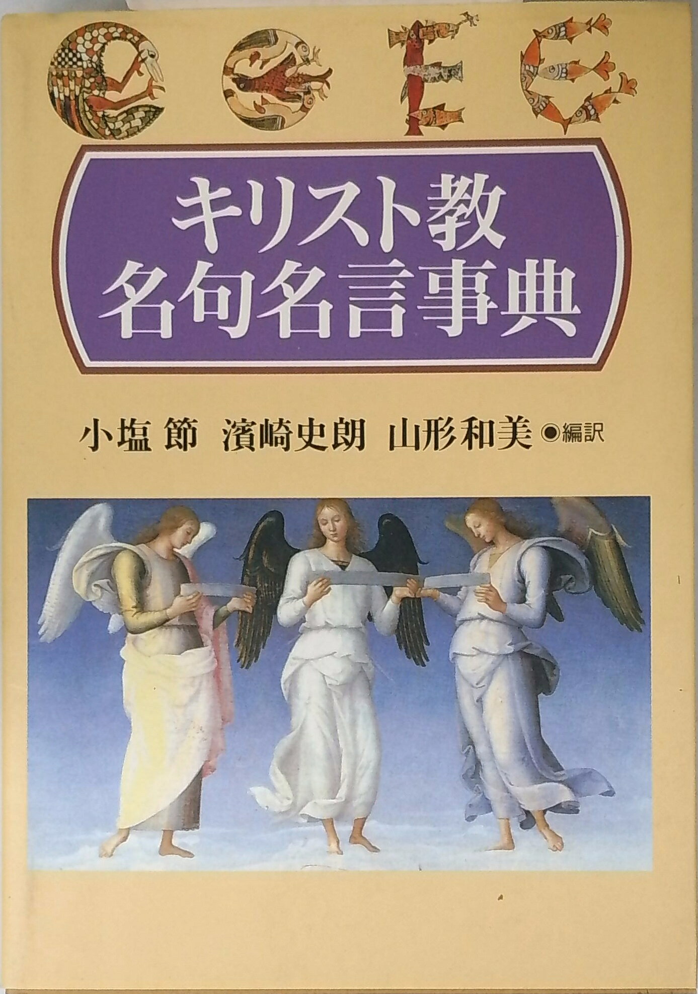 　 状態ランク 非常に良い 商品状態 著者名 小塩 節 出版社 教文館 発売日 1999 ISBN 9784764240230 【状態ランクについて】 非常に良い：あまり使用感なく綺麗な商品です。書き込み・目立つ傷みはございません。 良い：...