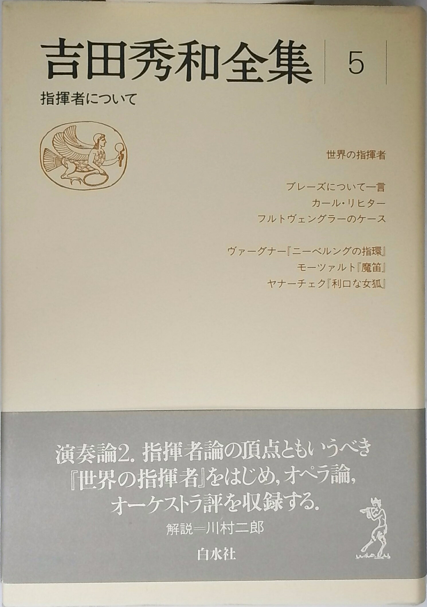 　 状態ランク 良い 商品状態 カバー日焼け、キレ。小口シミ。 著者名 吉田 秀和 出版社 白水社 発売日 1999 ISBN 9784560038253 【状態ランクについて】 非常に良い：あまり使用感なく綺麗な商品です。書き込み・目立つ...