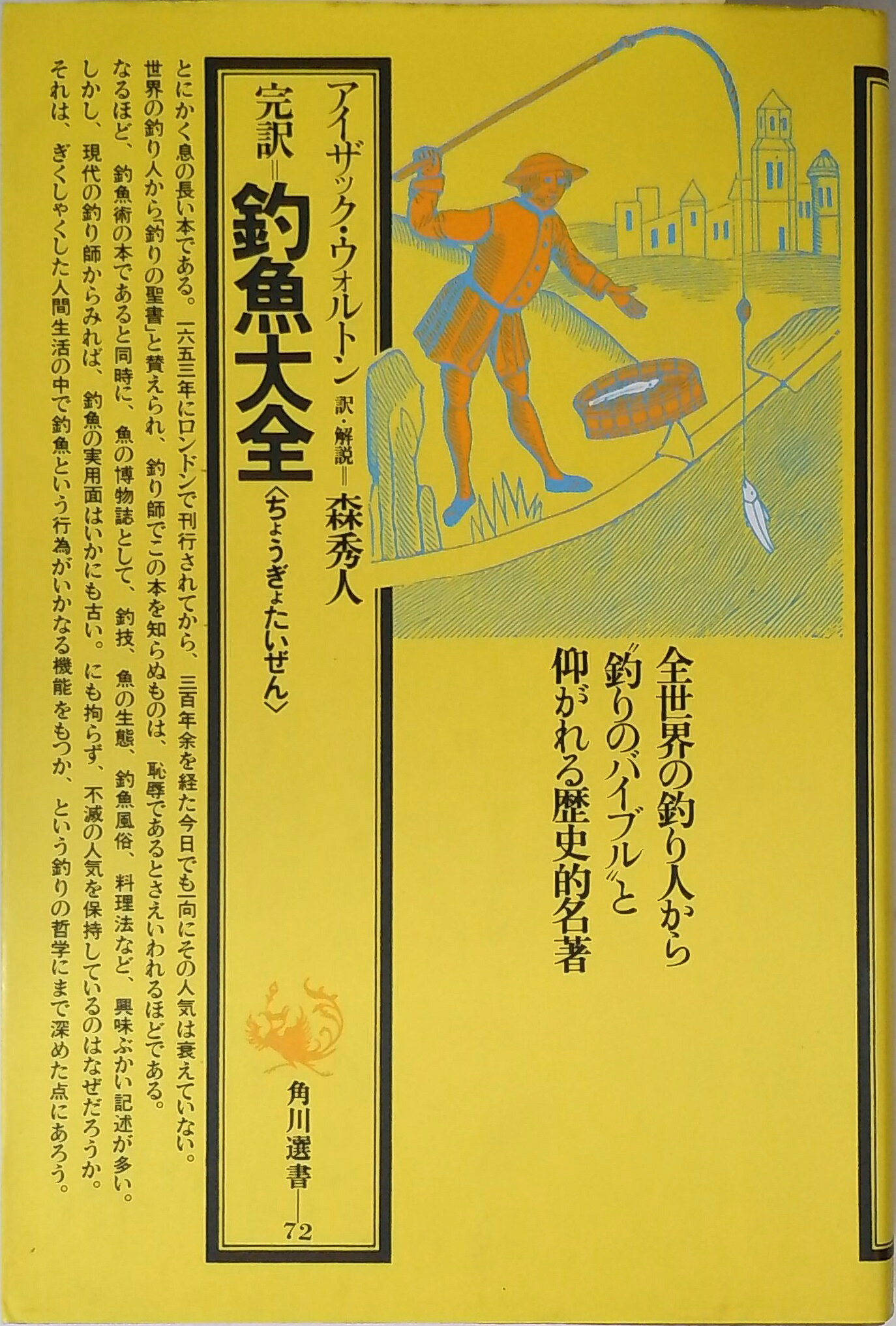 　 状態ランク 良い 商品状態 小口日焼け、シミ。 著者名 アイザック ウォルトン 出版社 KADOKAWA/角川学芸出版 発売日 1974 ISBN 9784047030725 【状態ランクについて】 非常に良い：あまり使用感なく綺麗な商...