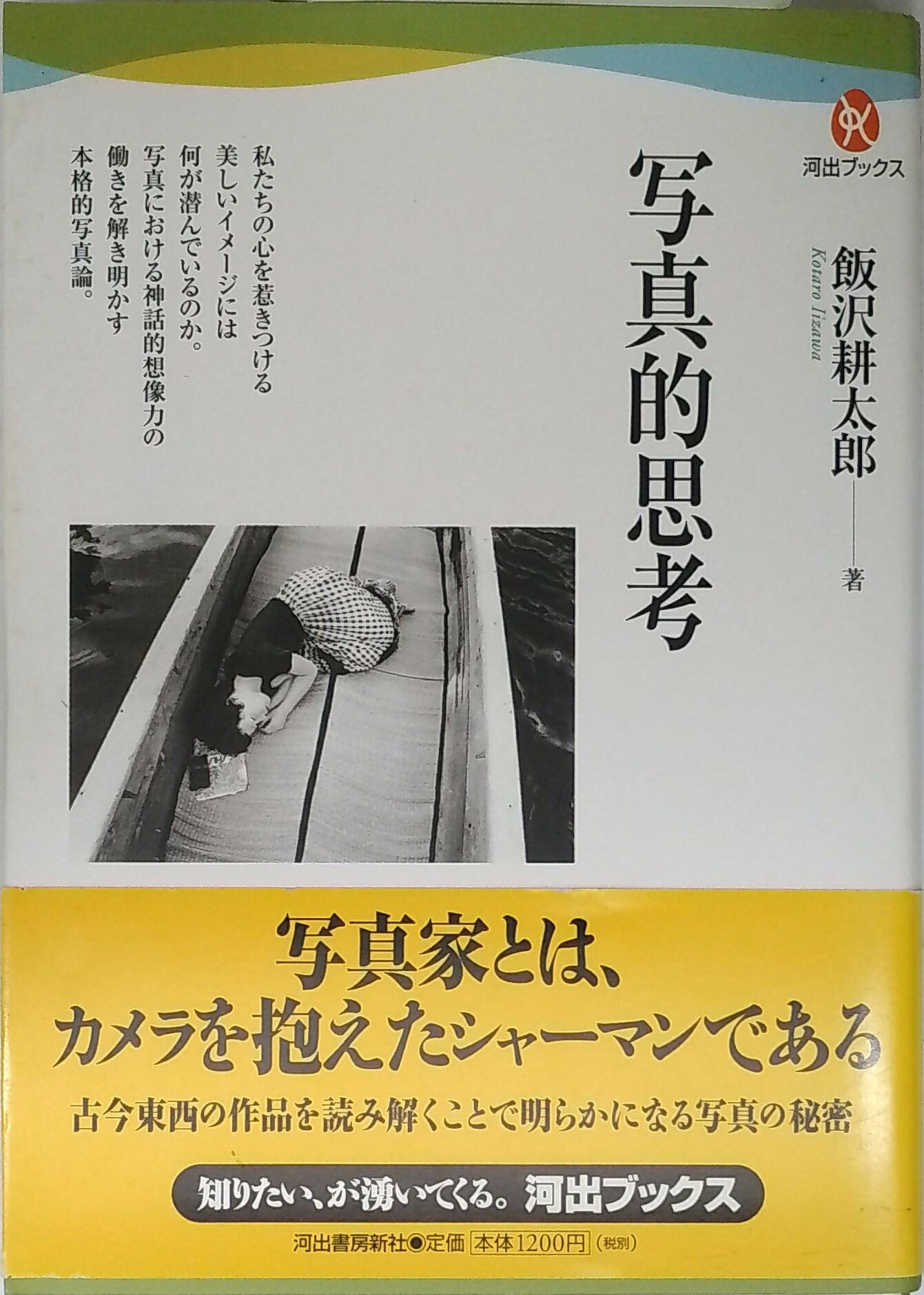 　 状態ランク 良い 商品状態 小口シミ。 著者名 飯沢 耕太郎 出版社 河出書房新社 発売日 2009 ISBN 9784309624082 【状態ランクについて】 非常に良い：あまり使用感なく綺麗な商品です。書き込み・目立つ傷みはござい...