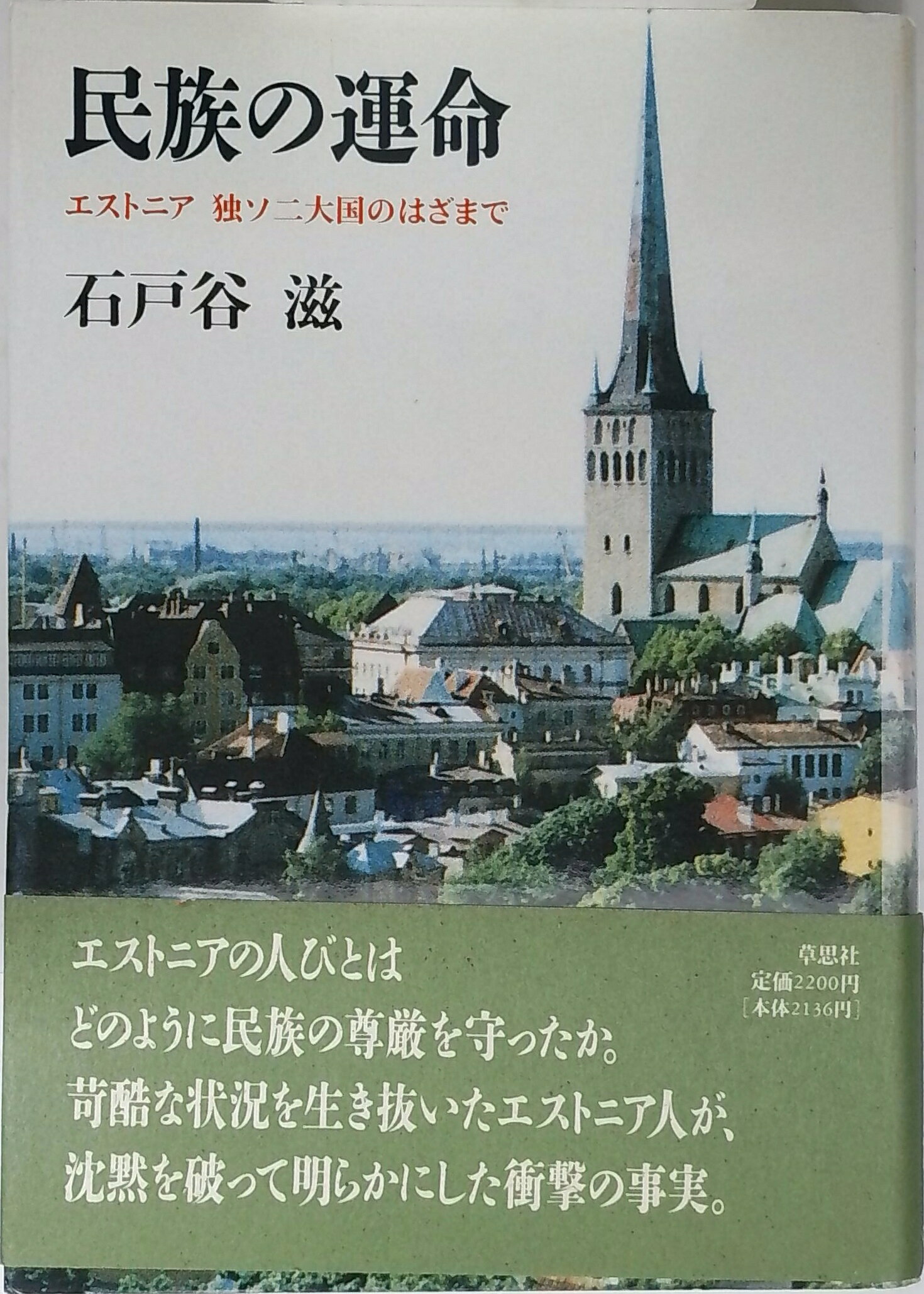 　 状態ランク 良い 商品状態 カバー日焼け。小口シミ。 著者名 石戸谷 滋 出版社 草思社 発売日 1992 ISBN 9784794204769 【状態ランクについて】 非常に良い：あまり使用感なく綺麗な商品です。書き込み・目立つ傷みは...