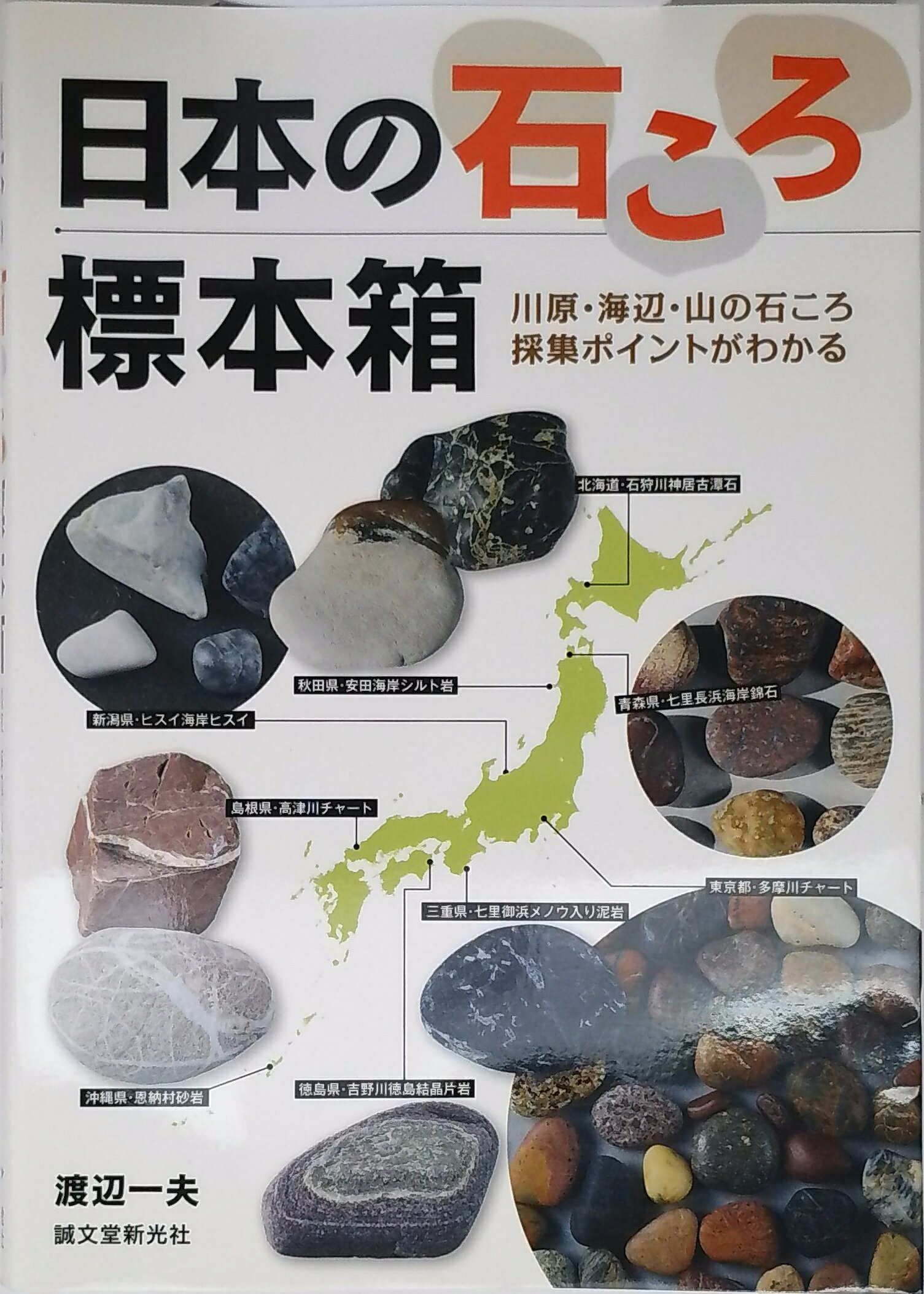 　 状態ランク 非常に良い 商品状態 著者名 渡辺 一夫 出版社 誠文堂新光社 発売日 2013 ISBN 9784416113295 【状態ランクについて】 非常に良い：あまり使用感なく綺麗な商品です。書き込み・目立つ傷みはございません。...