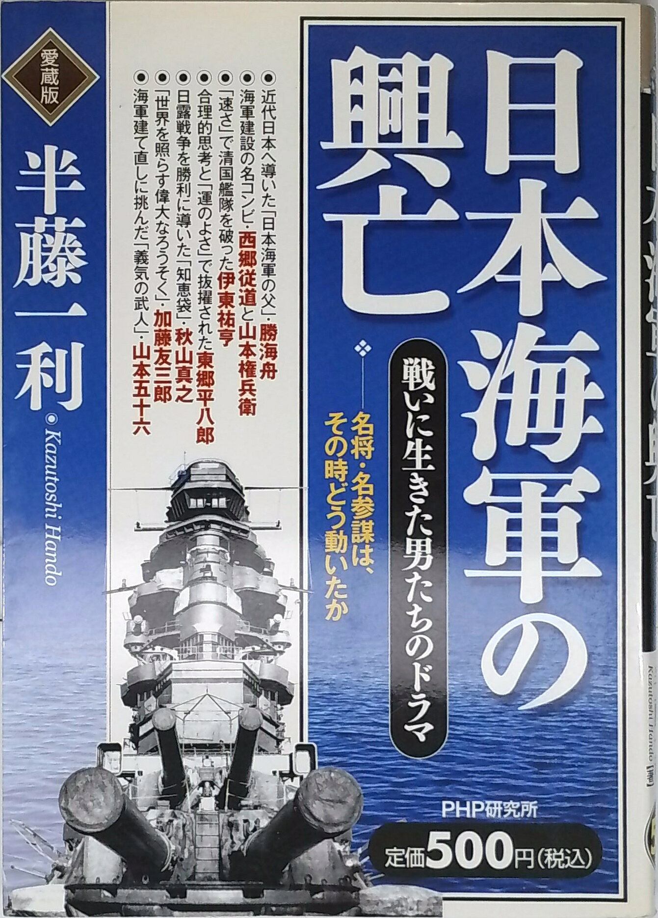 　 状態ランク 非常に良い 商品状態 著者名 半藤 一利 出版社 PHP研究所 発売日 2008 ISBN 9784569703282 【状態ランクについて】 非常に良い：あまり使用感なく綺麗な商品です。書き込み・目立つ傷みはございません。...