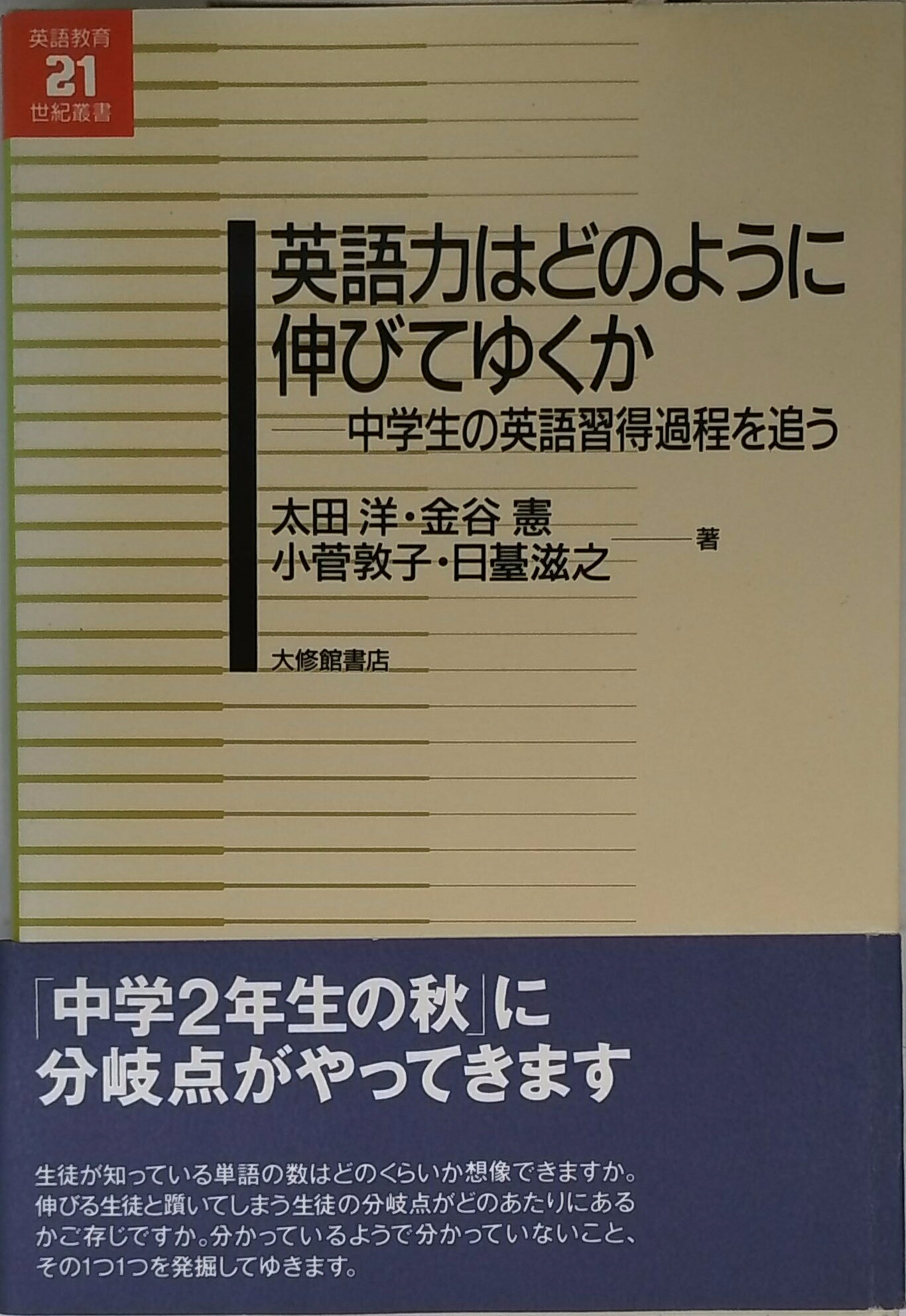 　 状態ランク 非常に良い 商品状態 著者名 太田 洋 出版社 大修館書店 発売日 2003 ISBN 9784469244823 【状態ランクについて】 非常に良い：あまり使用感なく綺麗な商品です。書き込み・目立つ傷みはございません。 良...
