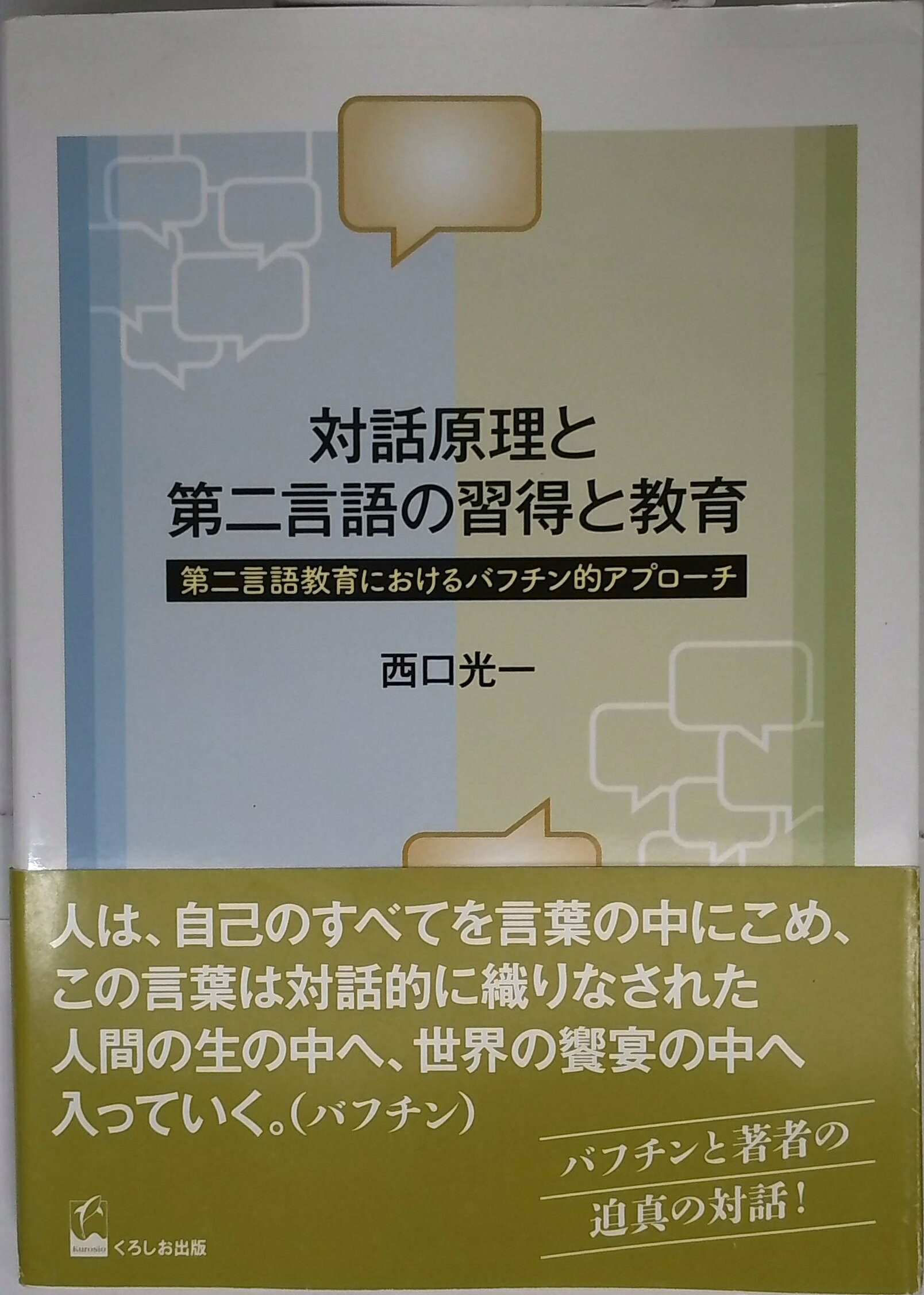 　 状態ランク 可 商品状態 印、除籍本、書込、耳折。 著者名 西口光一 出版社 くろしお出版 発売日 2016 ISBN 9784874246825 【状態ランクについて】 非常に良い：あまり使用感なく綺麗な商品です。書き込み・目立つ傷み...