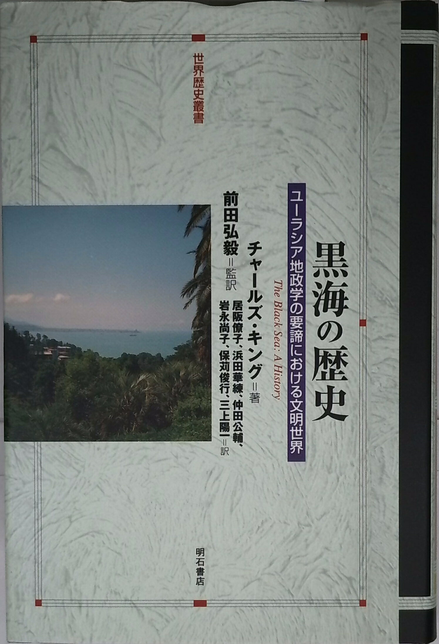 　 状態ランク 非常に良い 商品状態 著者名 チャールズ・キング 出版社 明石書店 発売日 2017 ISBN 9784750344744 【状態ランクについて】 非常に良い：あまり使用感なく綺麗な商品です。書き込み・目立つ傷みはございませ...