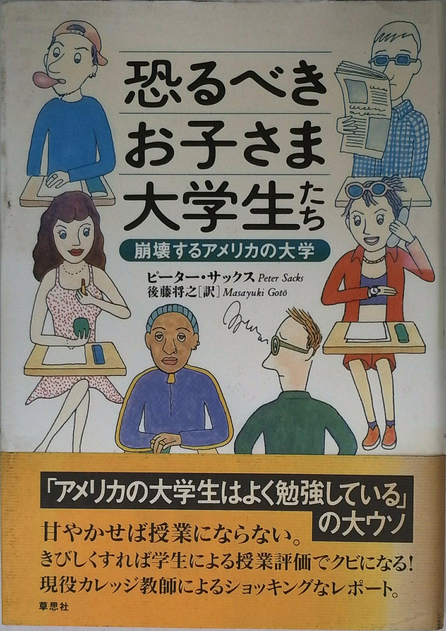 　 状態ランク 良い 商品状態 カバー日焼け、シミ。 著者名 ピーター サックス 出版社 草思社 発売日 2000 ISBN 9784794209573 【状態ランクについて】 非常に良い：あまり使用感なく綺麗な商品です。書き込み・目立つ傷...