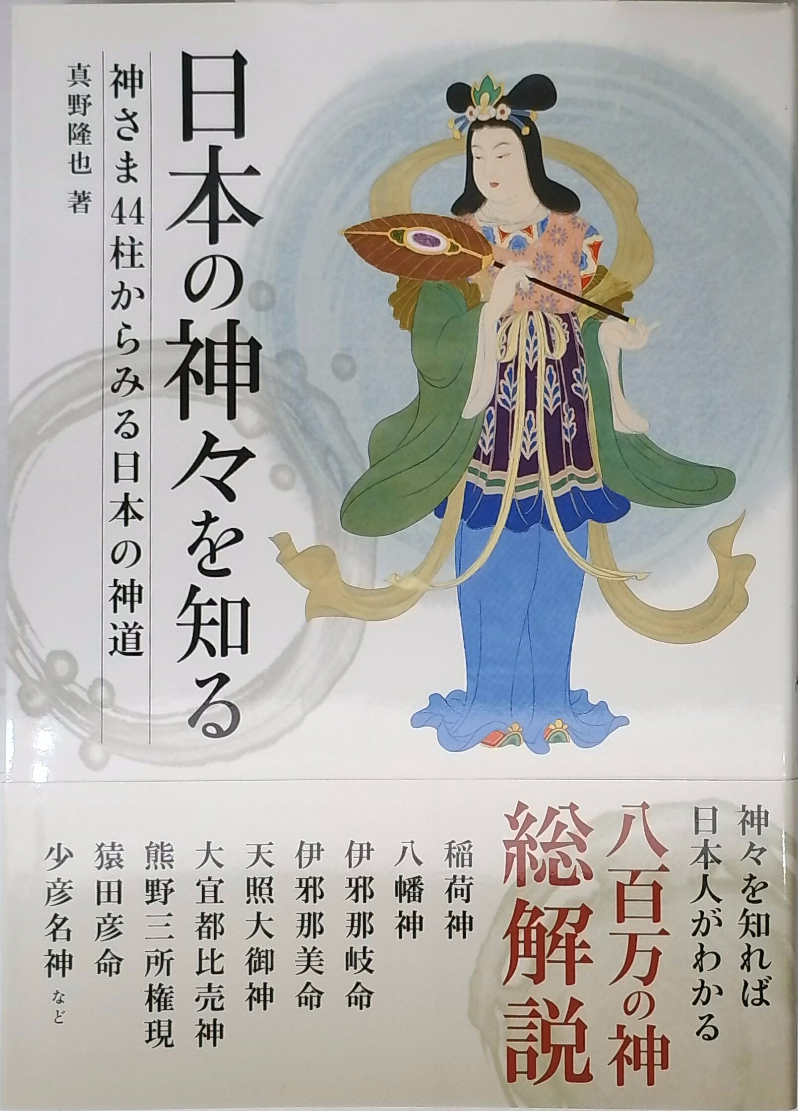 　 状態ランク 非常に良い 商品状態 著者名 真野 隆也 出版社 カンゼン 発売日 2014 ISBN 9784862552273 【状態ランクについて】 非常に良い：あまり使用感なく綺麗な商品です。書き込み・目立つ傷みはございません。 良...