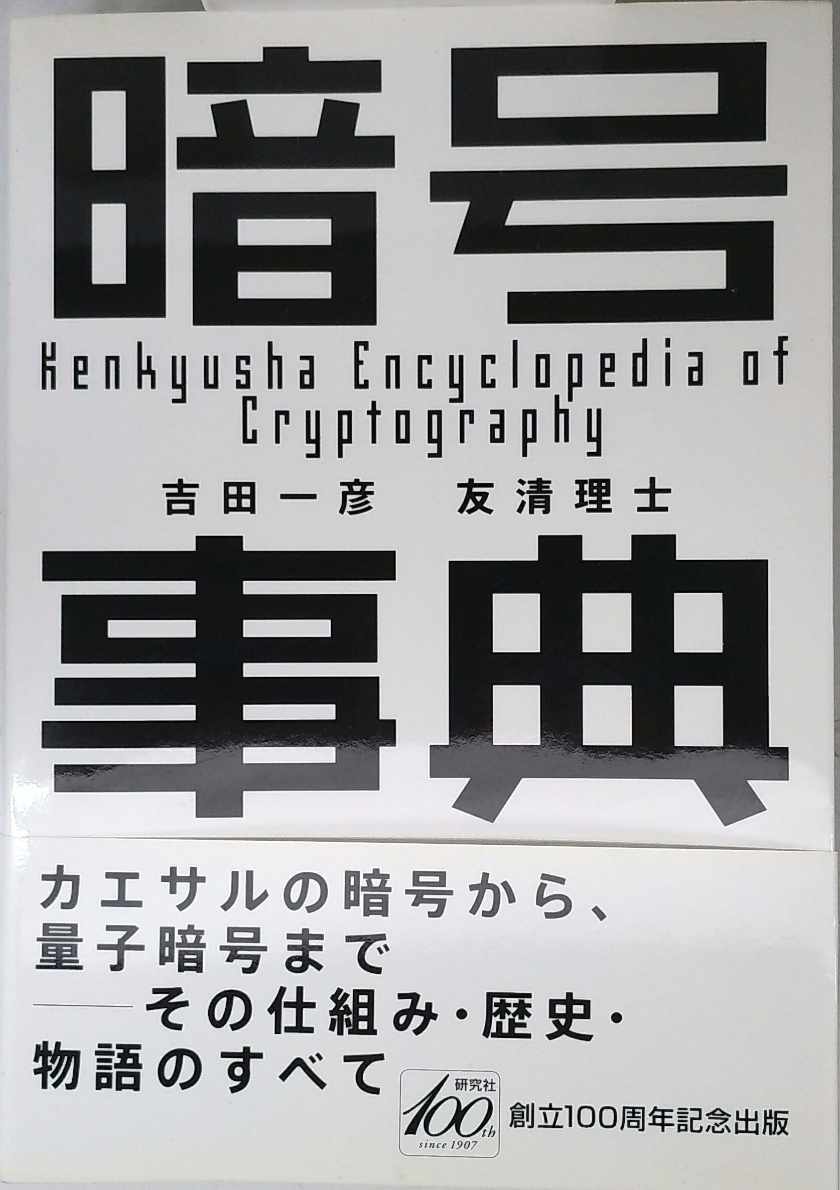 　 状態ランク 非常に良い 商品状態 著者名 吉田 一彦 出版社 研究社 発売日 2006 ISBN 9784767491004 【状態ランクについて】 非常に良い：あまり使用感なく綺麗な商品です。書き込み・目立つ傷みはございません。 良い...