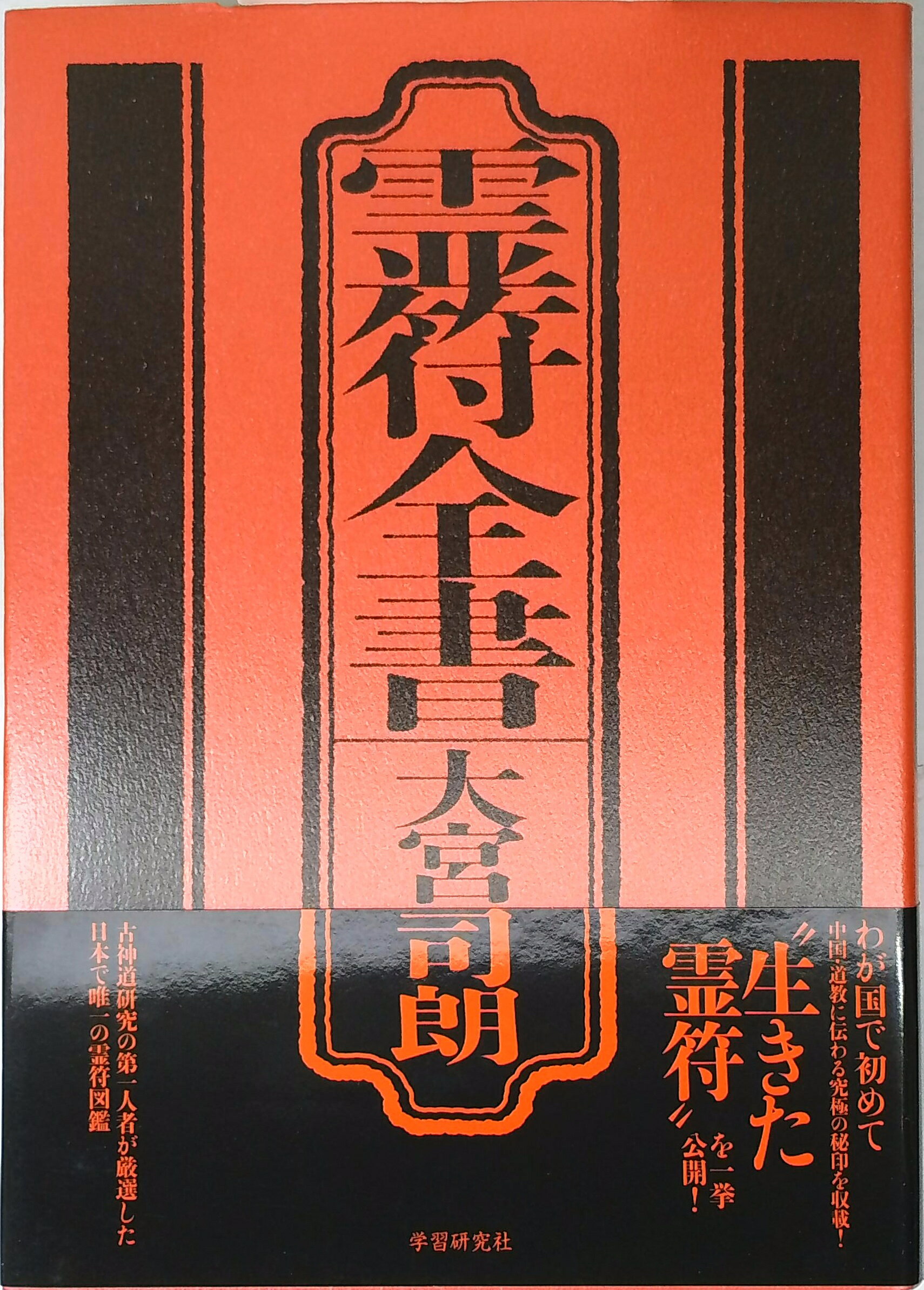 　 状態ランク 非常に良い 商品状態 著者名 大宮 司朗 出版社 学研プラス 発売日 2008 ISBN 9784054039742 【状態ランクについて】 非常に良い：あまり使用感なく綺麗な商品です。書き込み・目立つ傷みはございません。 ...