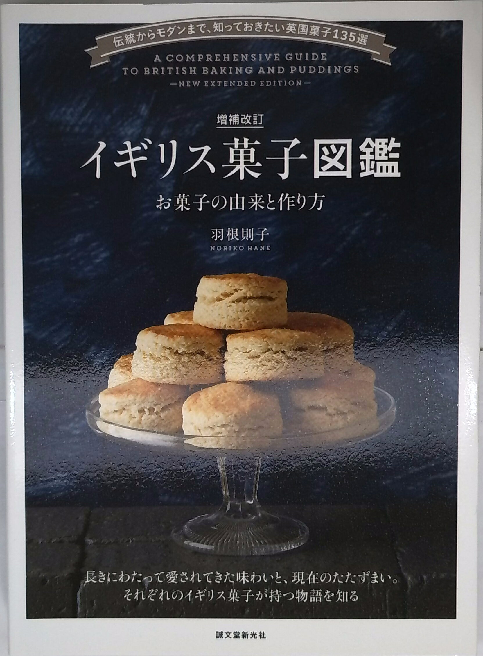 　 状態ランク 非常に良い 商品状態 著者名 羽根 則子 出版社 誠文堂新光社 発売日 2019 ISBN 9784416619711 【状態ランクについて】 非常に良い：あまり使用感なく綺麗な商品です。書き込み・目立つ傷みはございません。...