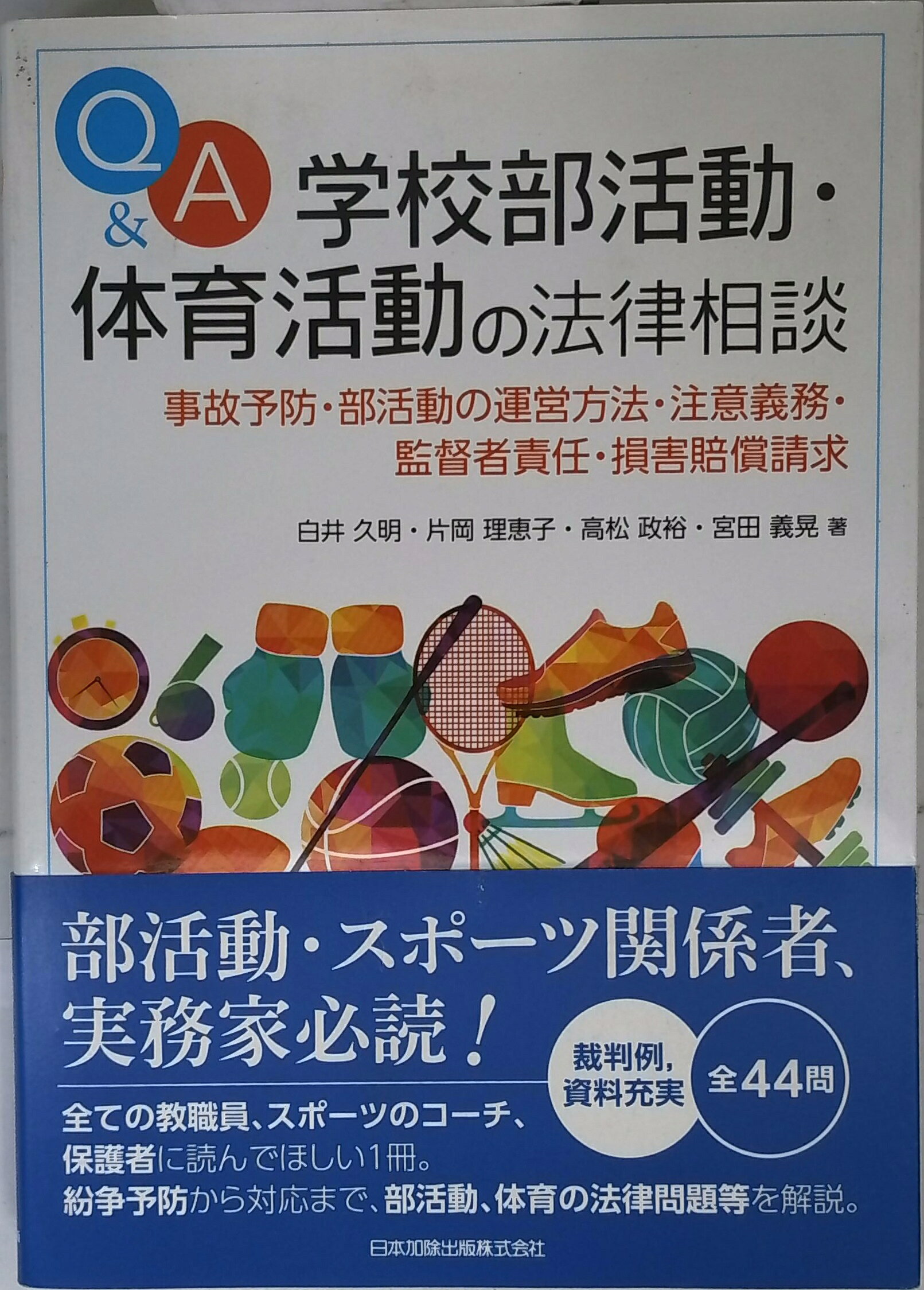 　 状態ランク 非常に良い 商品状態 著者名 白井 久明 出版社 日本加除出版 発売日 2017 ISBN 9784817844491 【状態ランクについて】 非常に良い：あまり使用感なく綺麗な商品です。書き込み・目立つ傷みはございません。...