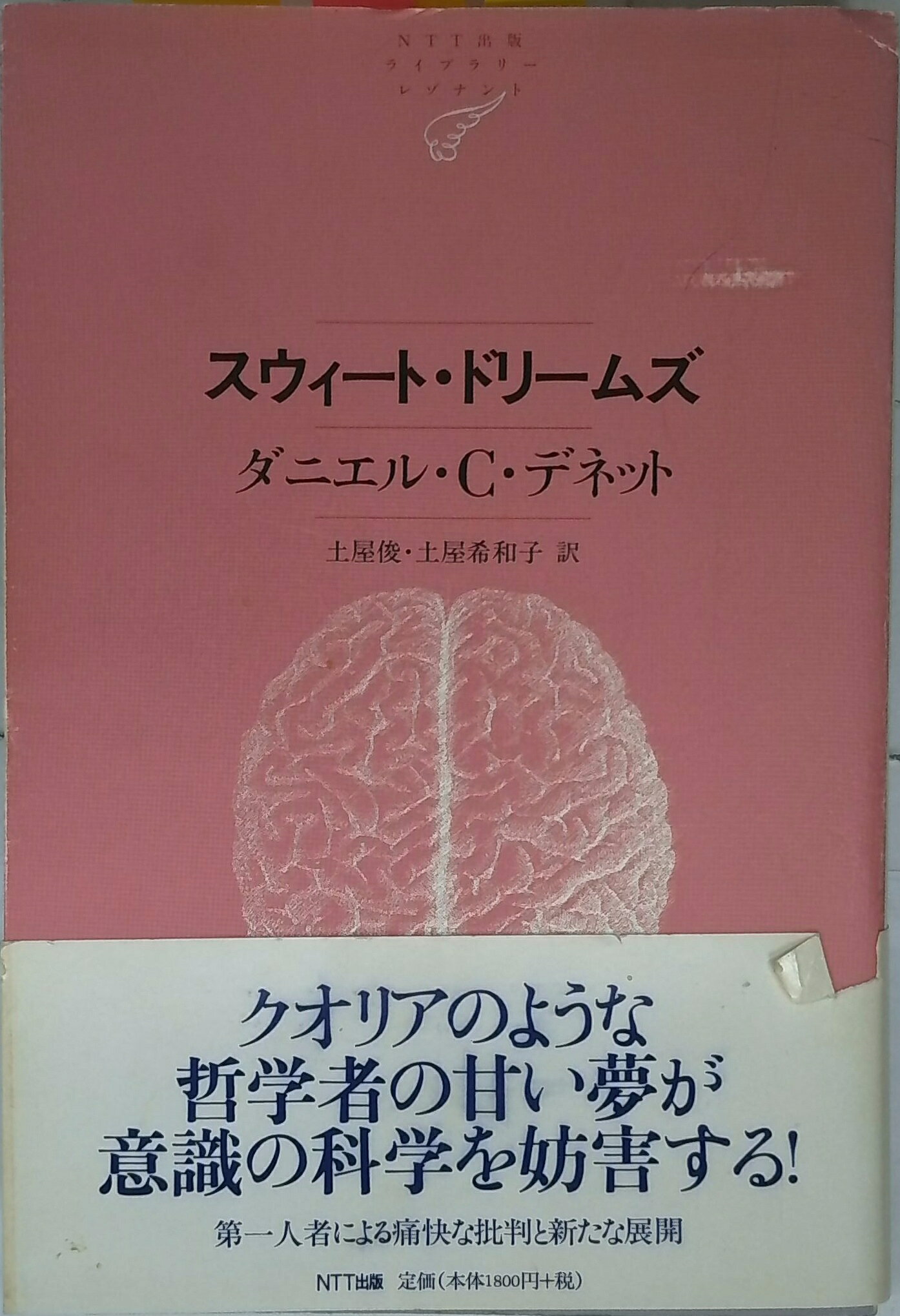 　 状態ランク 可 商品状態 カバー一部カケ。書込、付箋。 著者名 ダニエル・C・デネット 出版社 NTT出版 発売日 2009 ISBN 9784757160132 【状態ランクについて】 非常に良い：あまり使用感なく綺麗な商品です。書き...