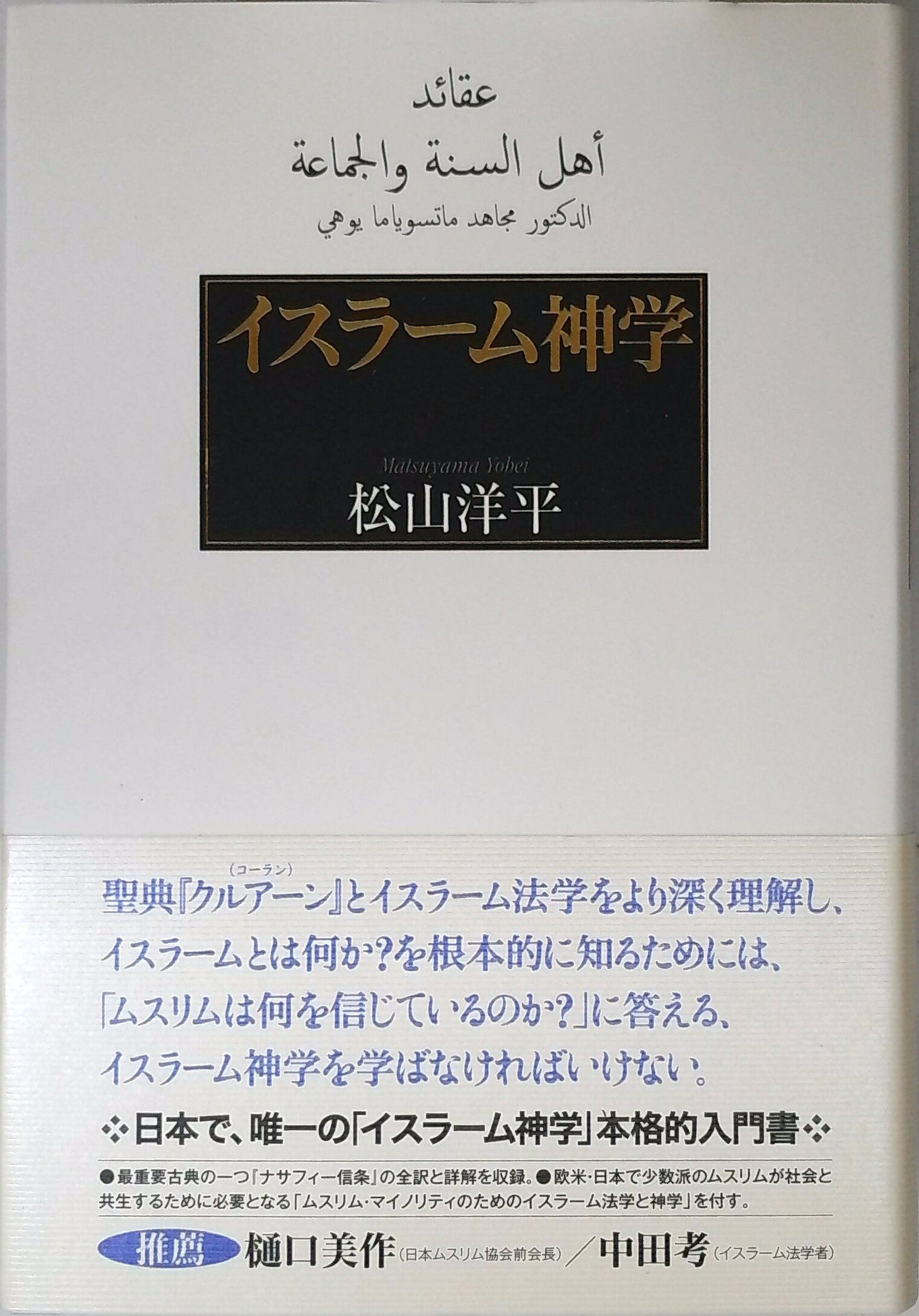 　 状態ランク 非常に良い 商品状態 著者名 松山 洋平 出版社 作品社 発売日 2016 ISBN 9784861825705 【状態ランクについて】 非常に良い：あまり使用感なく綺麗な商品です。書き込み・目立つ傷みはございません。 良い...
