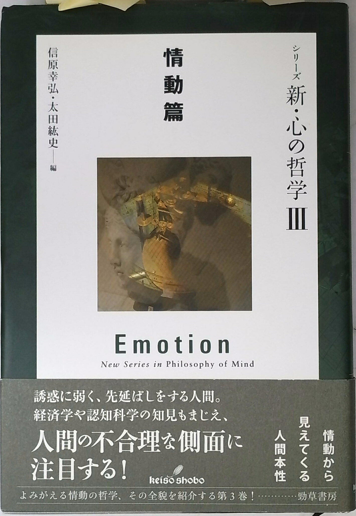 　 状態ランク 可 商品状態 カバーシミ。付箋、書込。 著者名 - 出版社 勁草書房 発売日 2014 ISBN 9784326199235 【状態ランクについて】 非常に良い：あまり使用感なく綺麗な商品です。書き込み・目立つ傷みはございま...