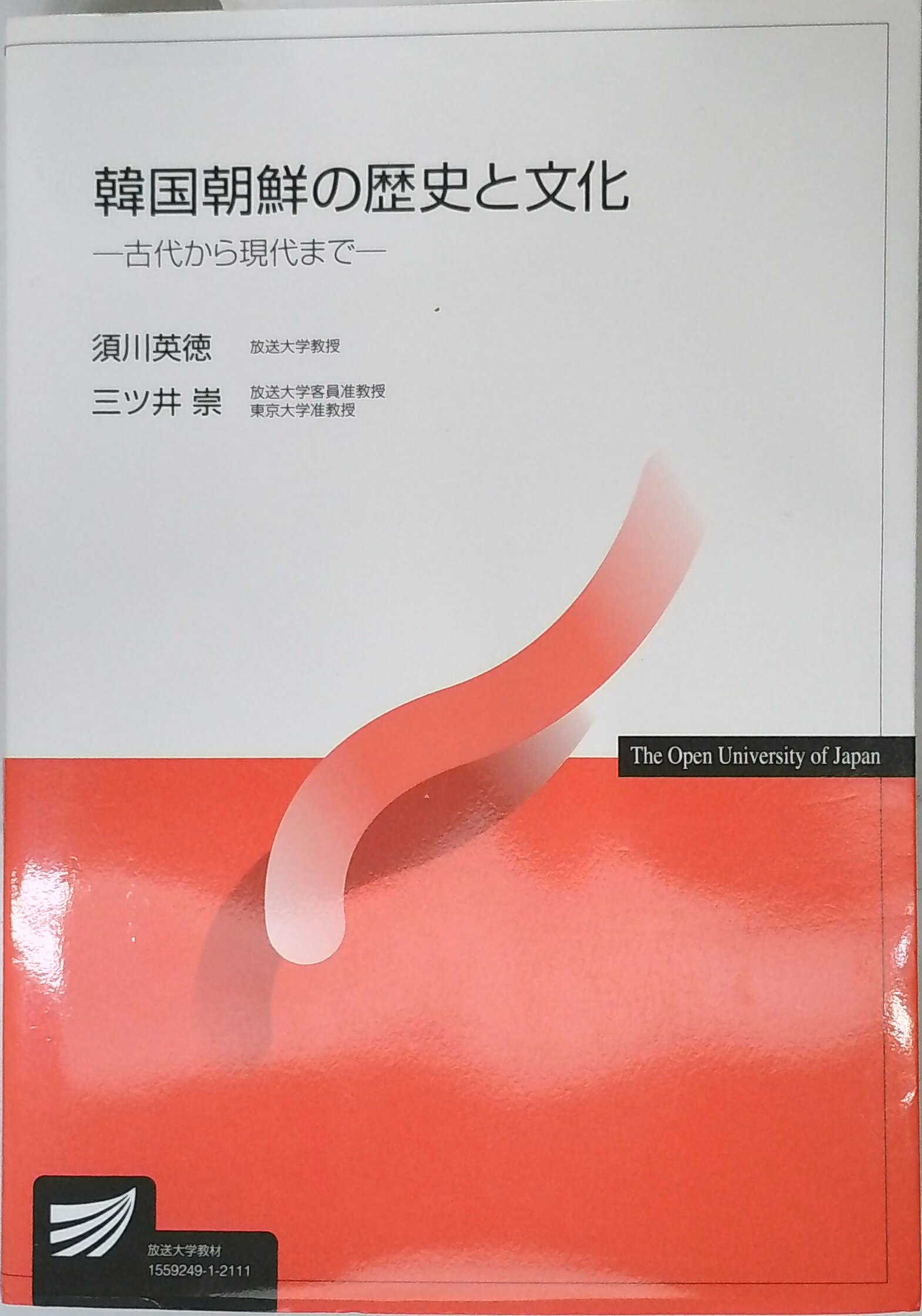 　 状態ランク 可 商品状態 カバー日焼け。印、除籍本。 著者名 須川 英徳 出版社 放送大学教育振興会 発売日 2021 ISBN 9784595322563 【状態ランクについて】 非常に良い：あまり使用感なく綺麗な商品です。書き込み・...