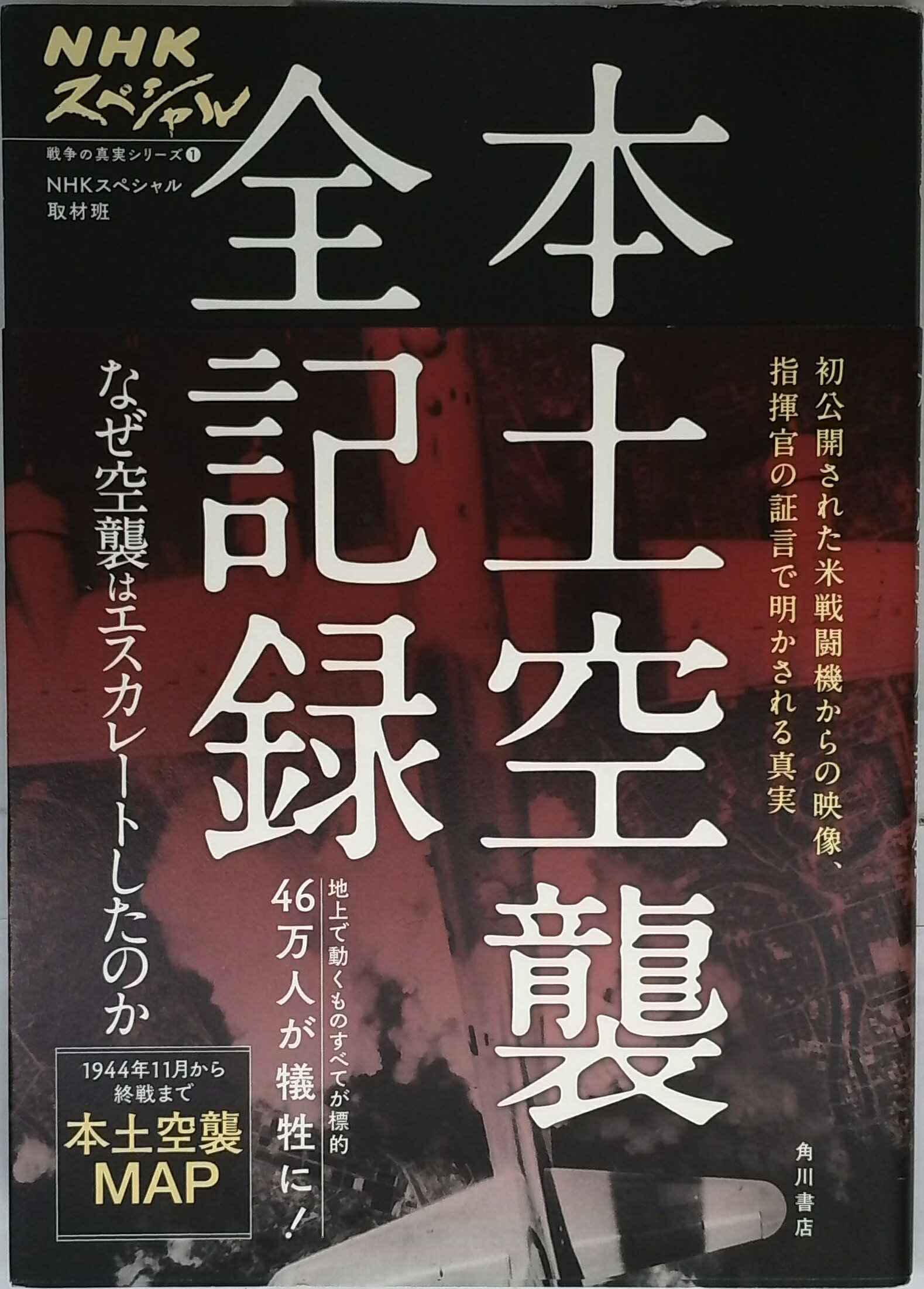 　 状態ランク 非常に良い 商品状態 著者名 NHKスペシャル取材班 出版社 KADOKAWA 発売日 2018 ISBN 9784041067369 【状態ランクについて】 非常に良い：あまり使用感なく綺麗な商品です。書き込み・目立つ傷み...