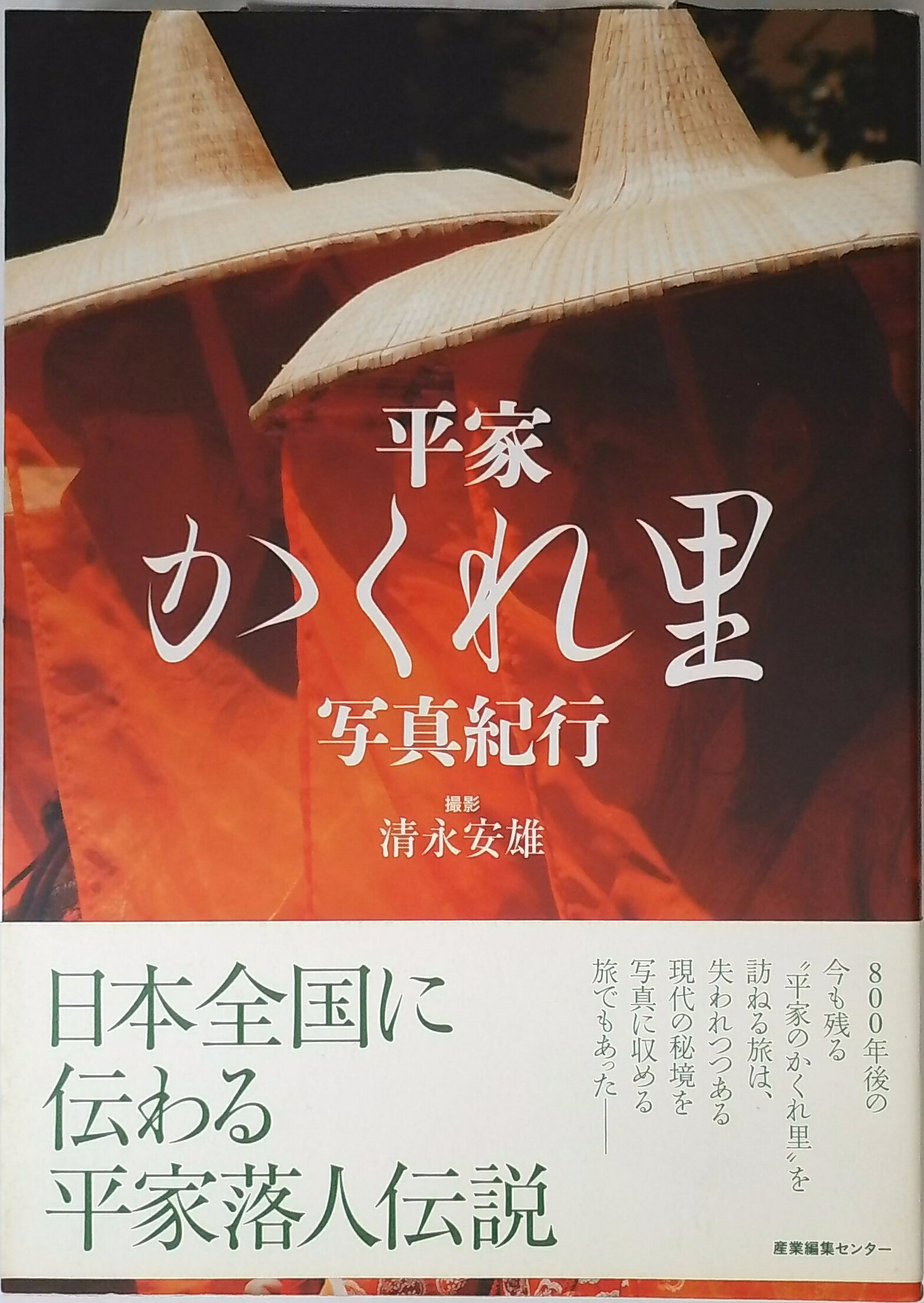 　 状態ランク 良い 商品状態 カバー日焼け。紙面日焼け。 著者名 - 出版社 産業編集センター 発売日 2011 ISBN 9784863110656 【状態ランクについて】 非常に良い：あまり使用感なく綺麗な商品です。書き込み・目立つ傷...