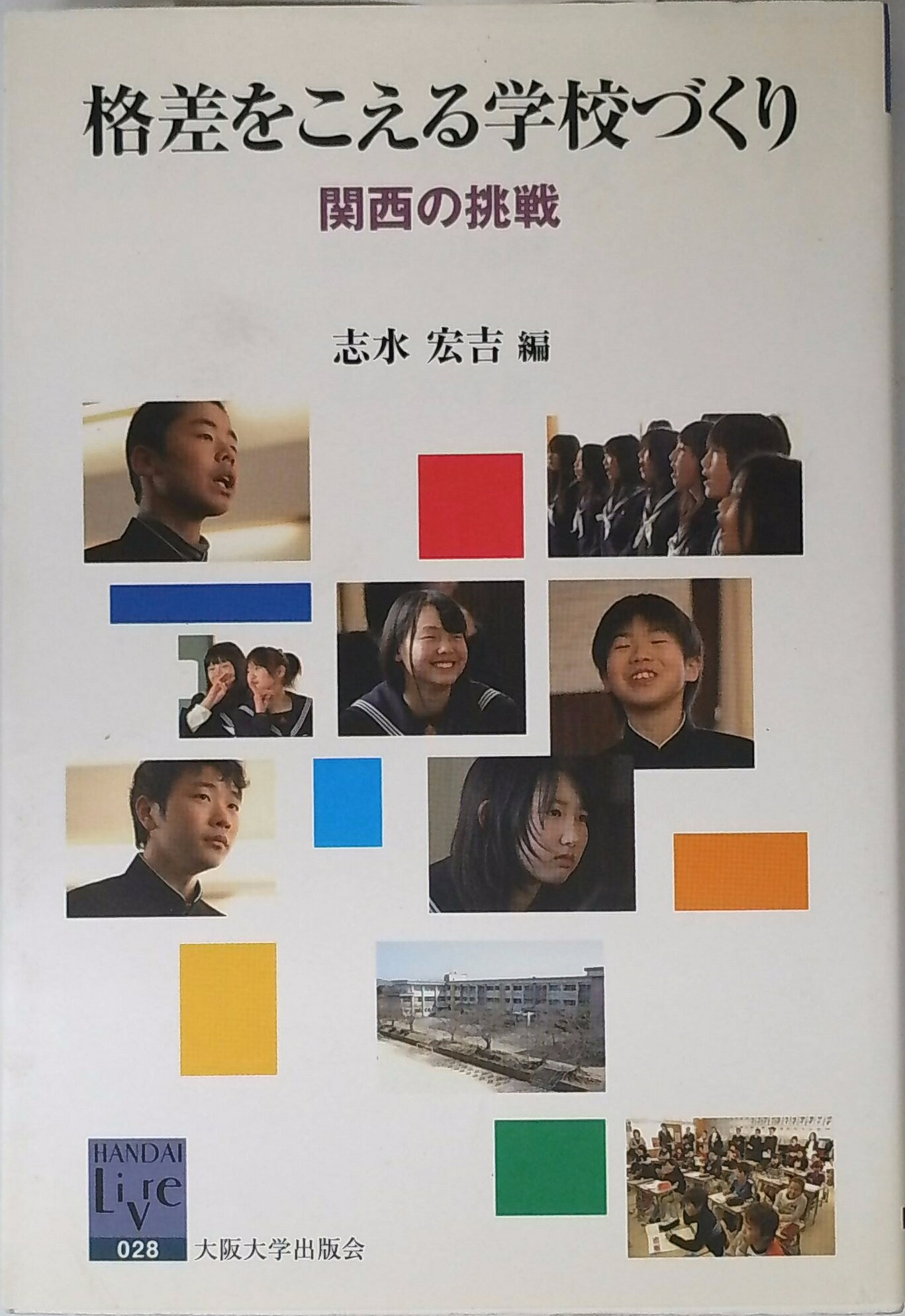 　 状態ランク 良い 商品状態 カバー日焼け。小口シミ。 著者名 - 出版社 大阪大学出版会 発売日 2011 ISBN 9784872593112 【状態ランクについて】 非常に良い：あまり使用感なく綺麗な商品です。書き込み・目立つ傷みは...