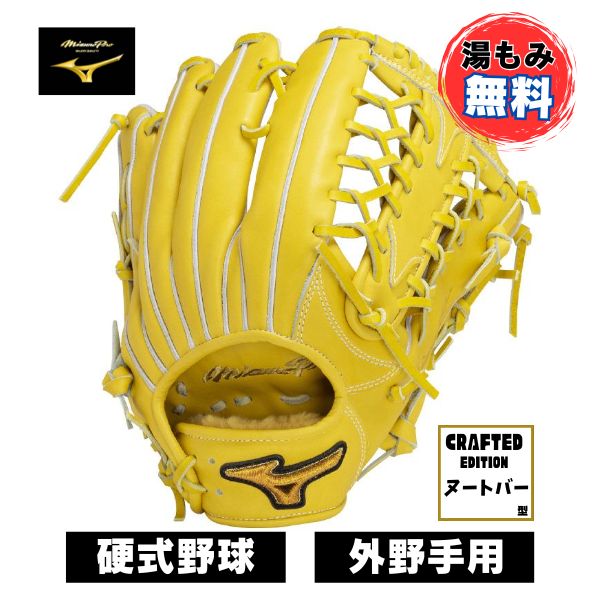 楽天市場】ミズノプロ 外野手用 硬式グラブ(カラーイエロー 楽天市場】ミズノプロ 外野手用 硬式グラブ(カラーイエロー