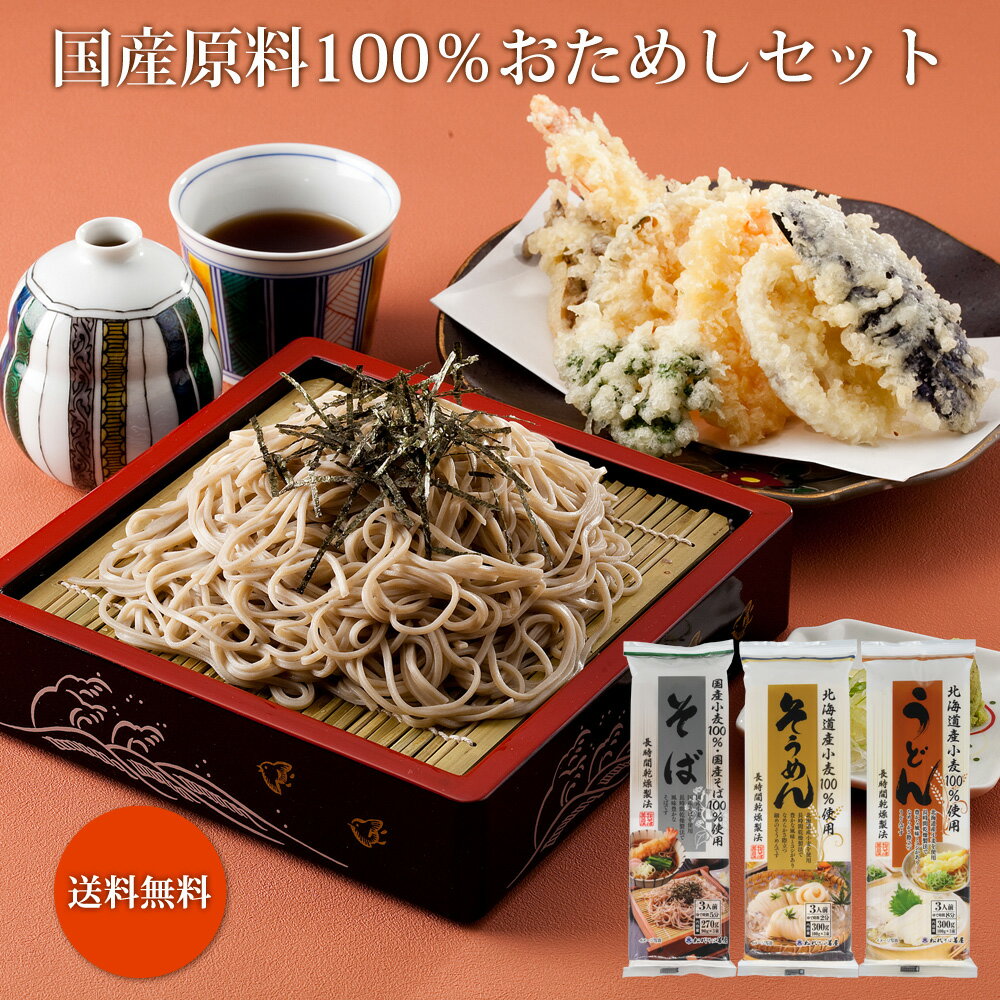 松代そば善屋の「国産原料100％おためしセット」は、そば、そうめん、うどんの3種類を楽しめる贅沢なセットです。 国産原料を100％使用し、独特のコシと歯切れの良さが特徴で、風味豊かで美味しい逸品です。 冷やしても温めても、そのままの美味しさ...