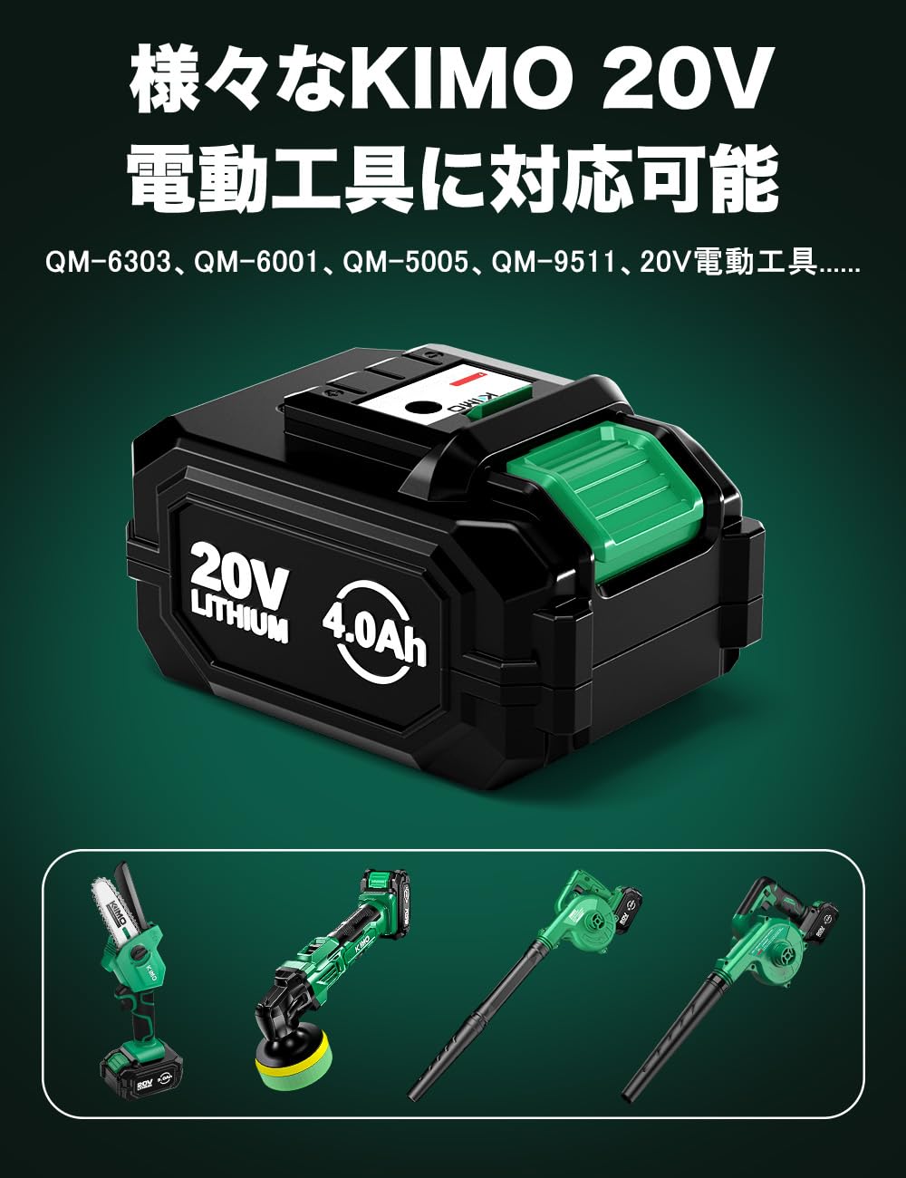 ・【 KIMO純正品バッテリー】電圧：20v、容量：4000mAh(4.0Ah) 、バッテリー種類：リチウムイオン電池、着脱方式：スライド式。PSEマークとCEマーク取得済、安心してご購入ください。・【多重保護システム＆認証済み】過負荷保護...